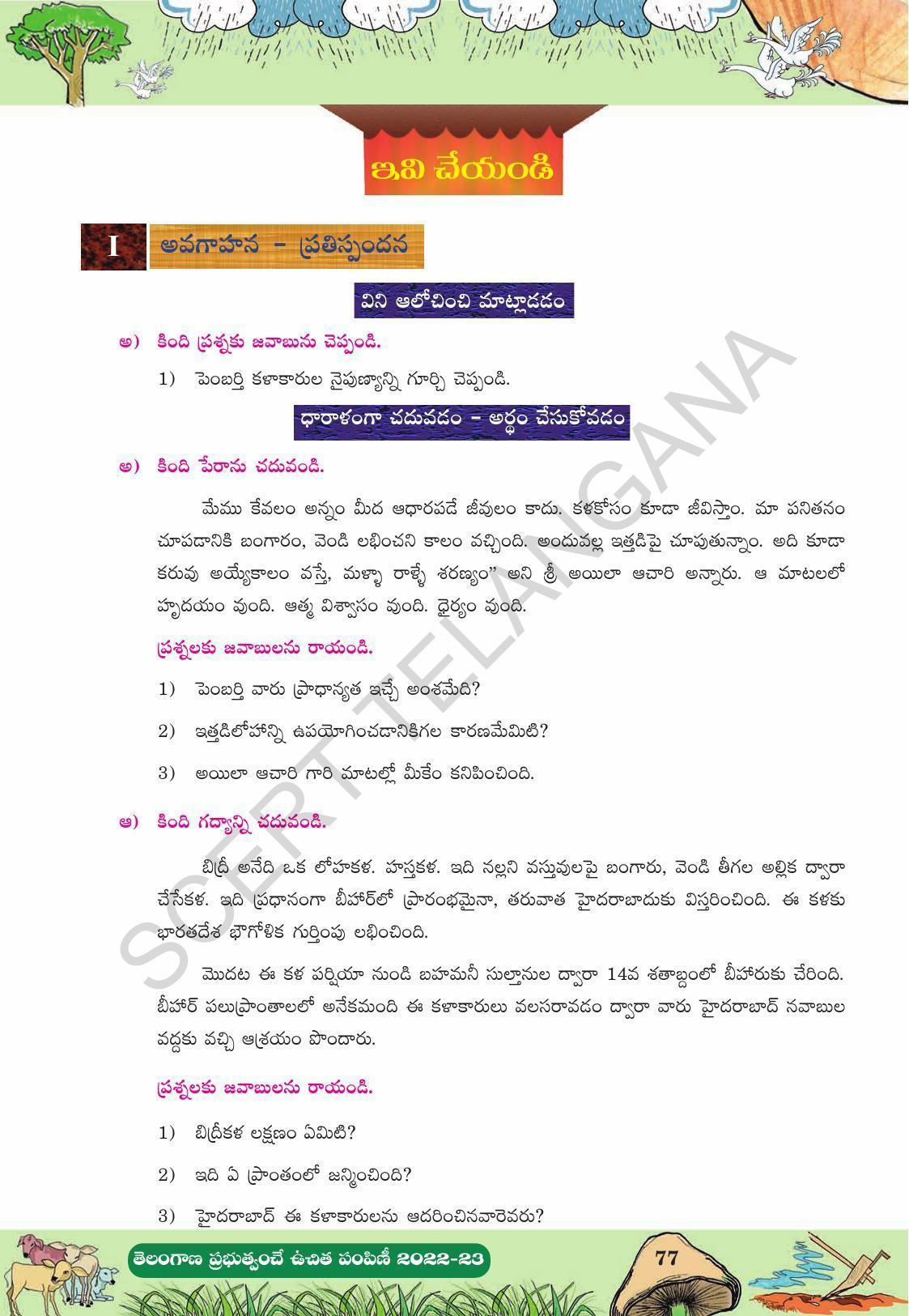 TS SCERT Class 10 Second Language Telugu Medium Text Book IndCareer