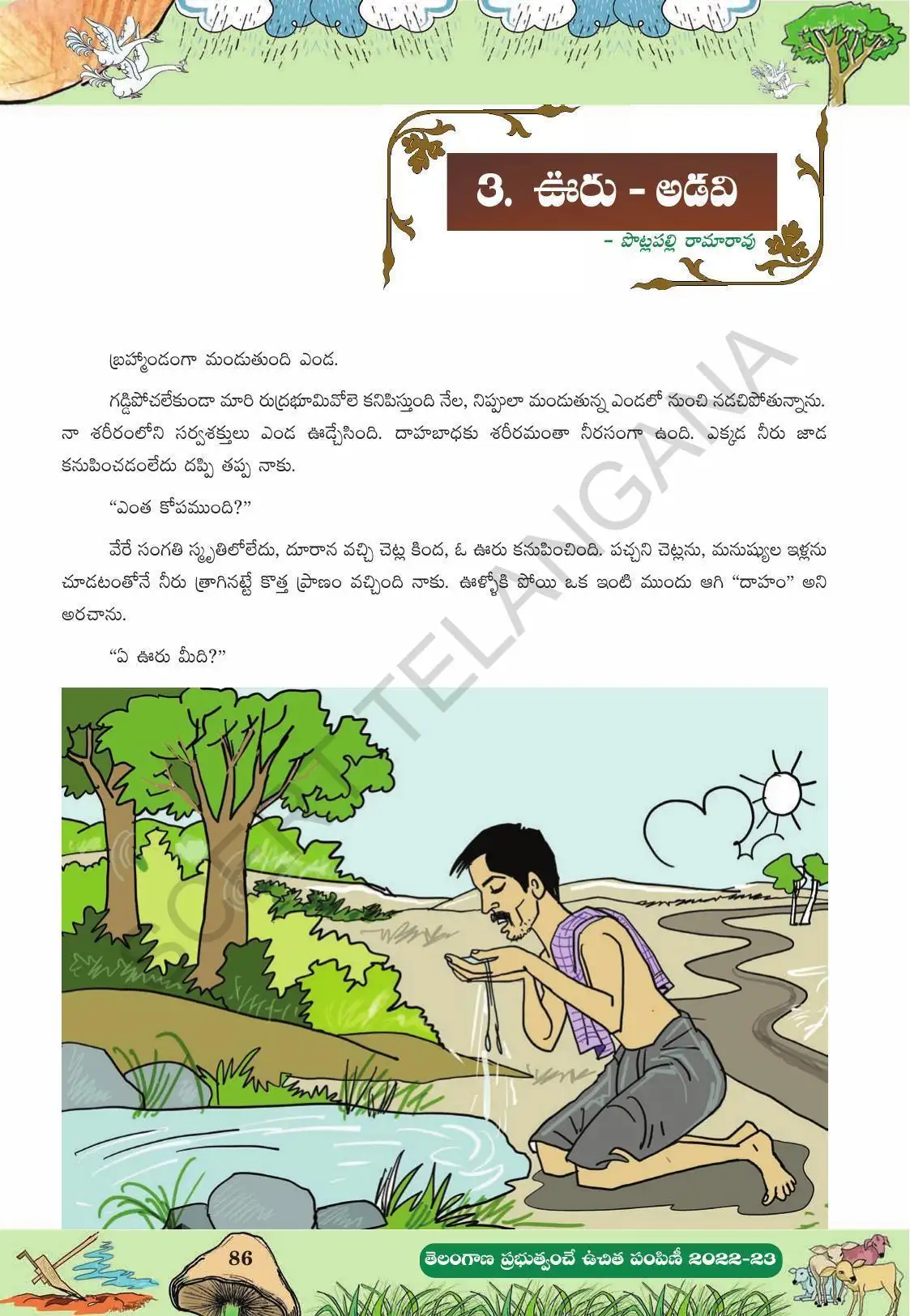 TS SCERT Class 10 Second Language (Telugu Medium) Text Book - IndCareer ...