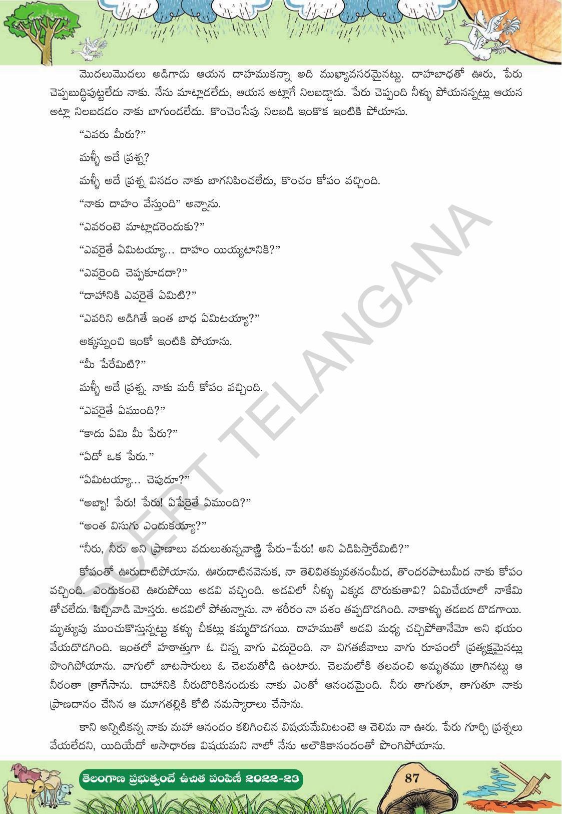 TS SCERT Class 10 Second Language (Telugu Medium) Text Book - IndCareer ...