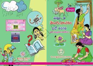 TS SCERT Class 10 Second Language (Telugu Medium) Text Book - IndCareer ...