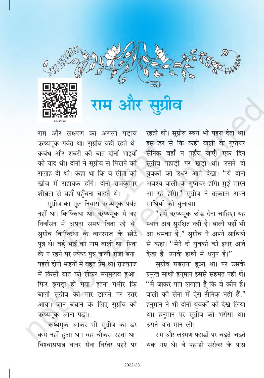 NCERT Book for Class 6 Hindi(Bal RamKatha) : Chapter 9-राम और सुग्रीव ...