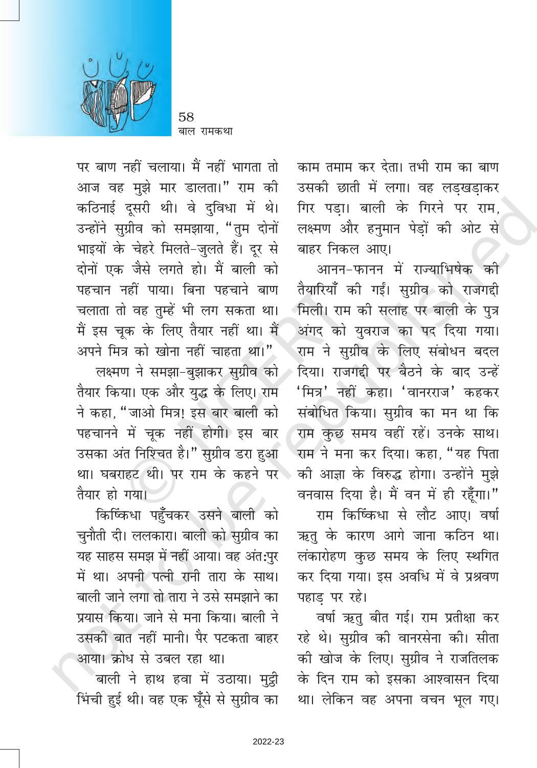 NCERT Book for Class 6 Hindi(Bal RamKatha) : Chapter 9-राम और सुग्रीव ...