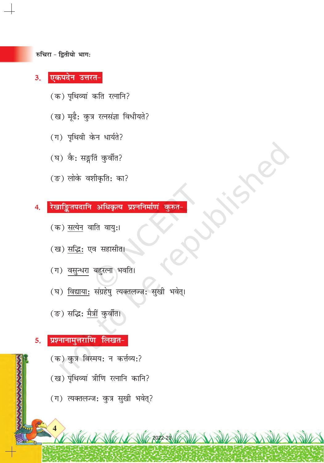 NCERT Book for Class 7 Sanskrit: Chapter 1-सुभाषितानी - IndCareer Schools