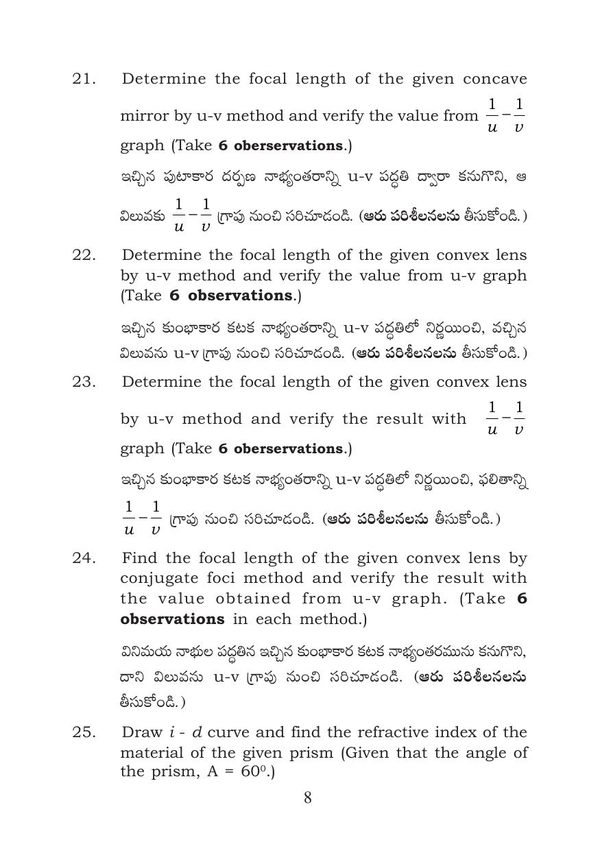 TS Intermediate Physics Practicals Model Question Paper - IndCareer Docs