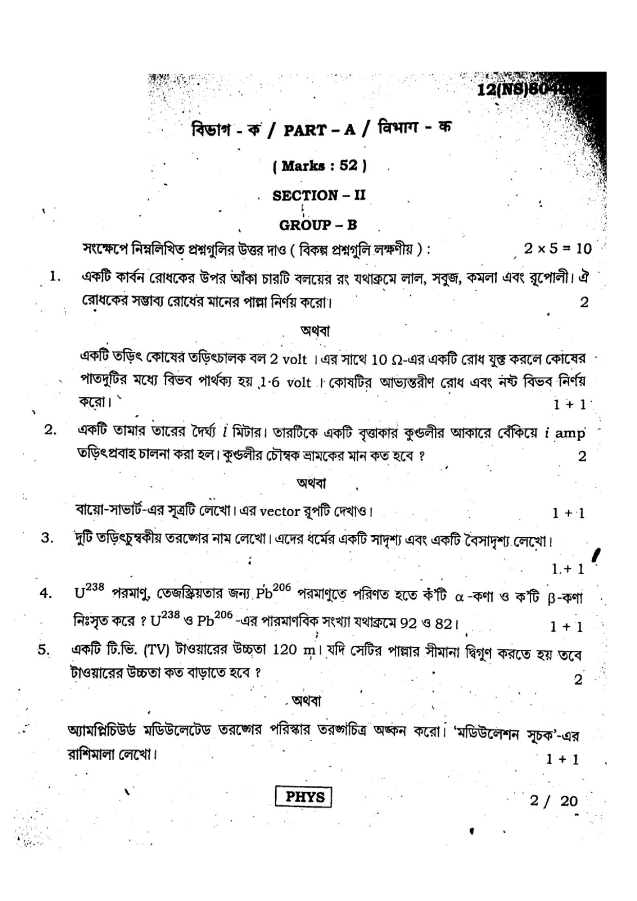 West Bengal Board Class 12 Physics 12 NS 8040 08 2019 Bangla