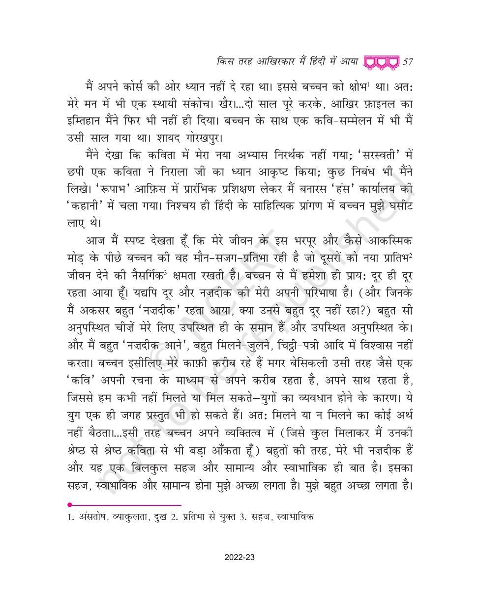 NCERT Book for Class 9 Hindi Chapter 5 किस तरह आखिरकार मैं हिंदी
