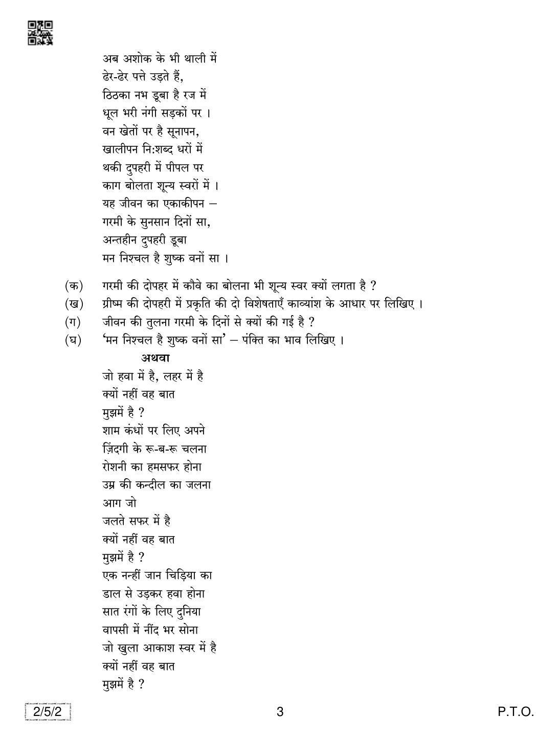 CBSE Class 12 2-5-2 Hindi Core 2019 Question Paper - IndCareer Docs