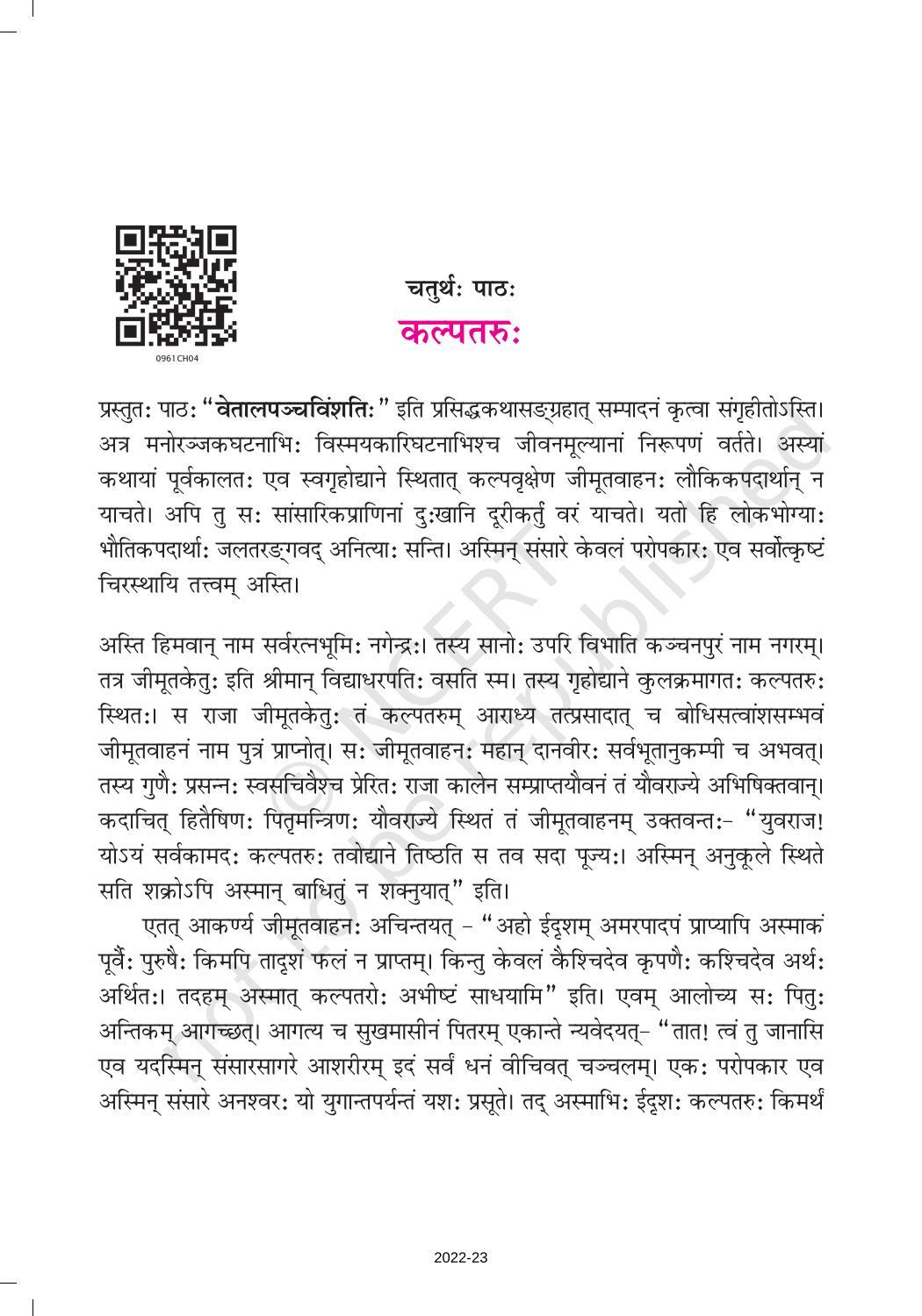 NCERT Book for Class 9 Sanskrit Chapter 4 कल्पतरूः