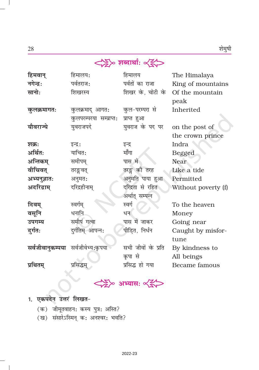 NCERT Book for Class 9 Sanskrit Chapter 4 कल्पतरूः