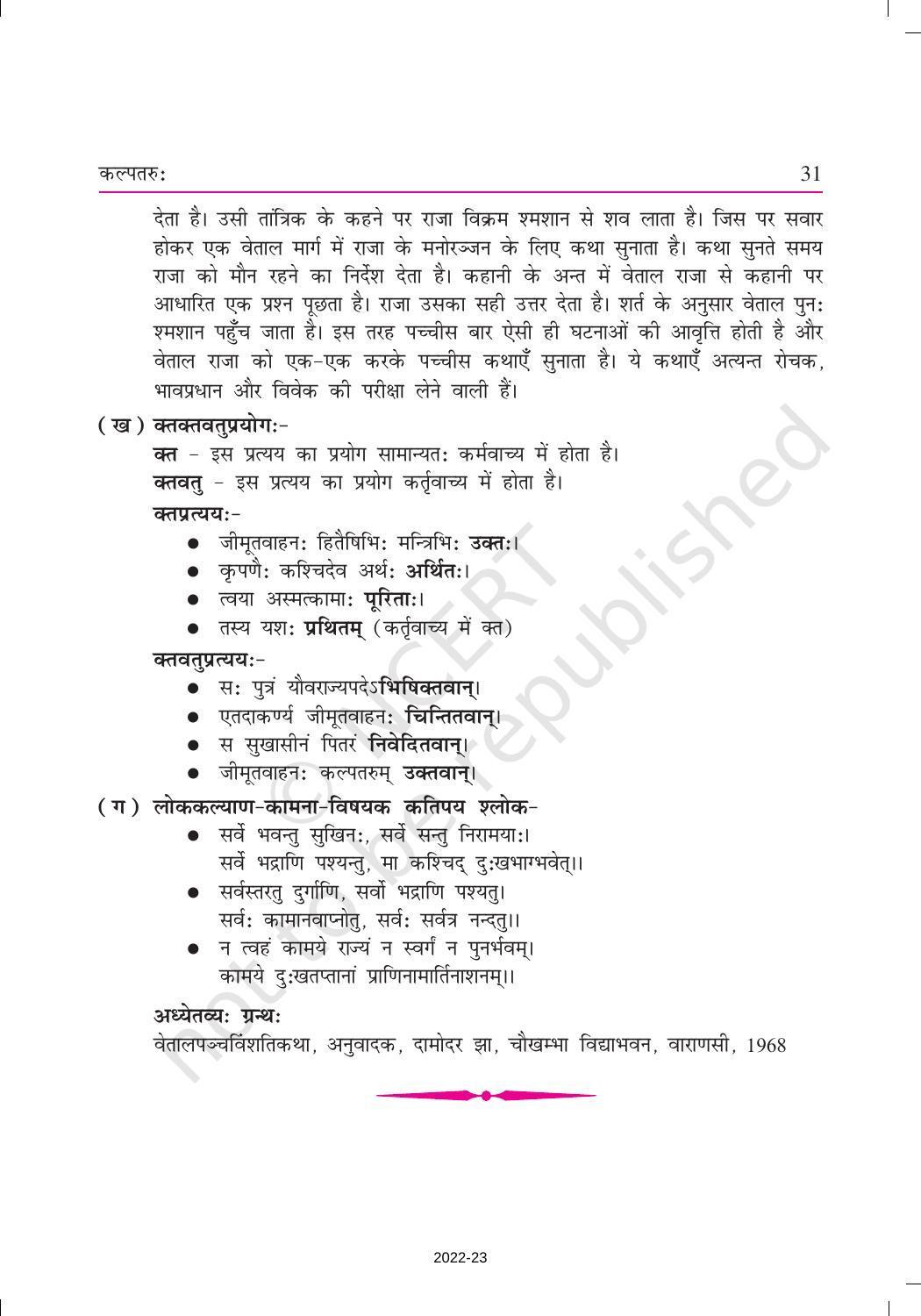 NCERT Book for Class 9 Sanskrit Chapter 4 कल्पतरूः