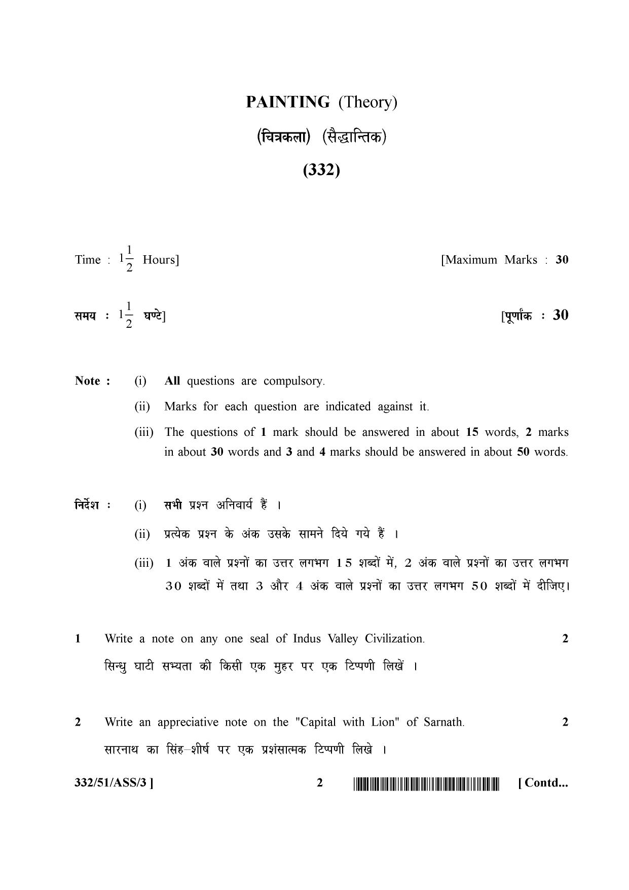 NIOS October 2015 Class 12 Painting Question Paper - IndCareer Docs