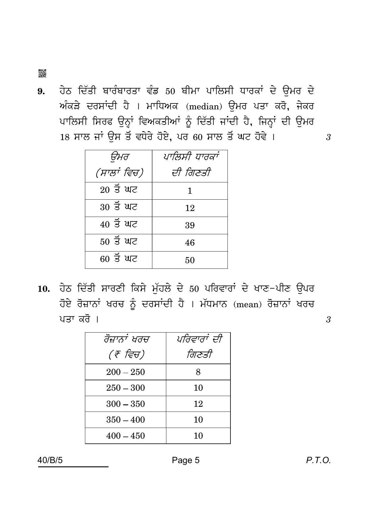 CBSE Class 10 Maths Punjabi (40/B/5 - SET 5) 2022 Question Paper ...