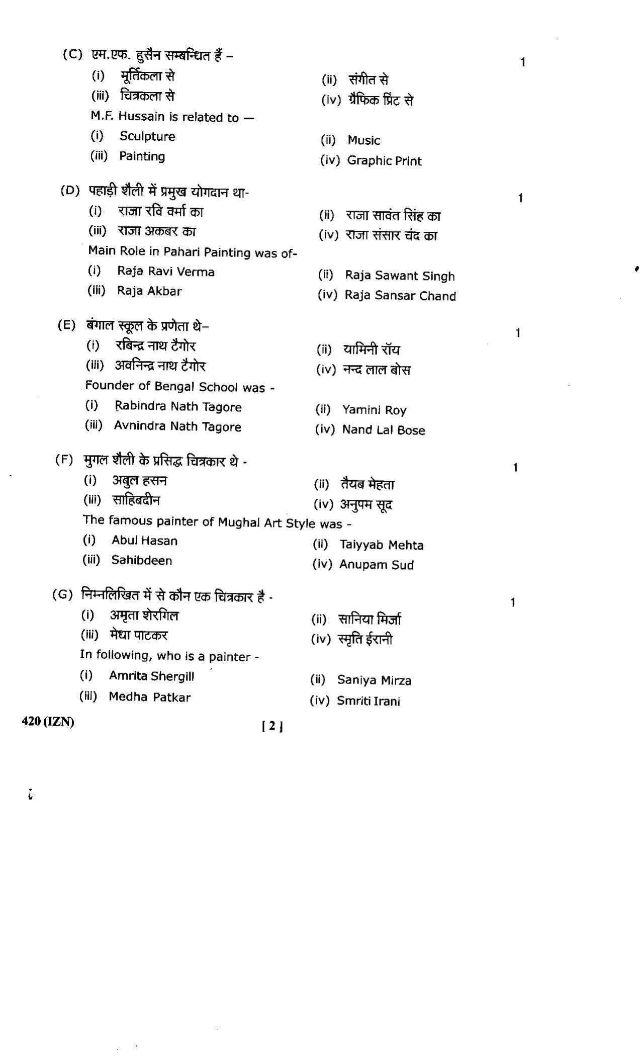 UBSE Class 12 Painting Sample Paper - IndCareer Schools