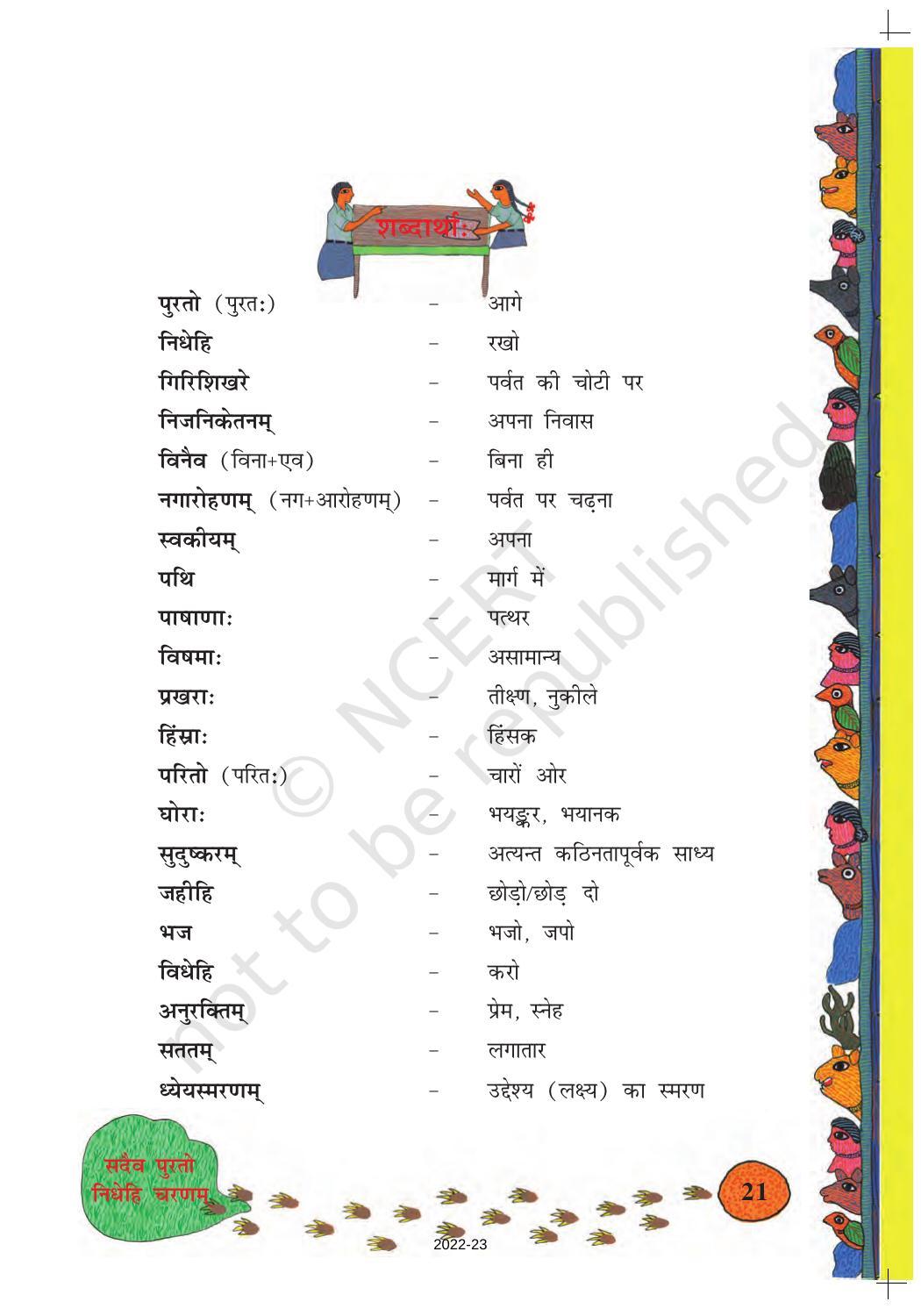 NCERT Book For Class 8 Sanskrit Chapter 4 NCERT Book For Class 8 Sanskrit Chapter 4