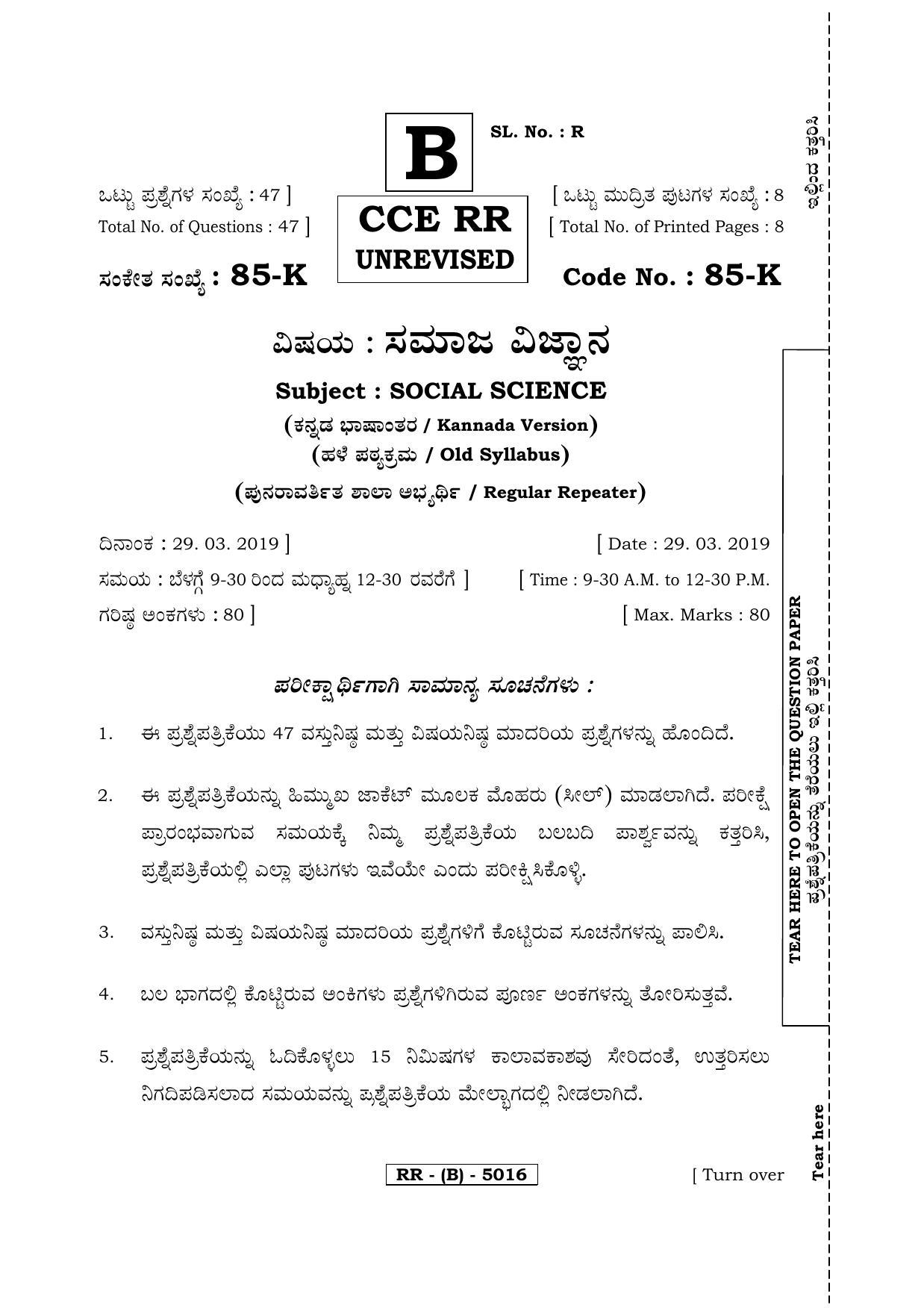Karnataka SSLC Social Science (KANNADA Medium) - 85K-B Version_k2 March ...