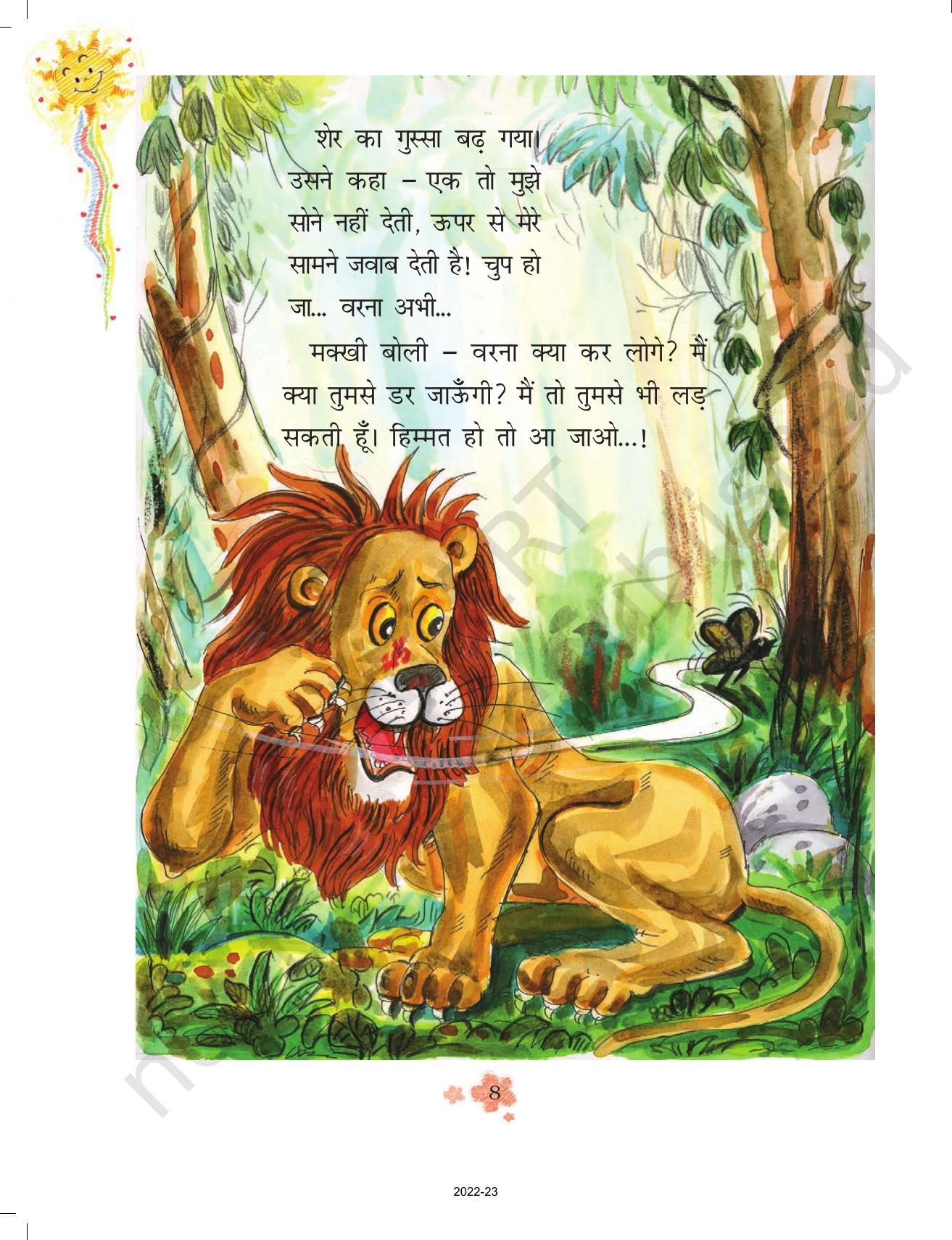 NCERT Book for Class 3 Hindi Chapter 2-शेखीबाज़ मक्खी - IndCareer Schools