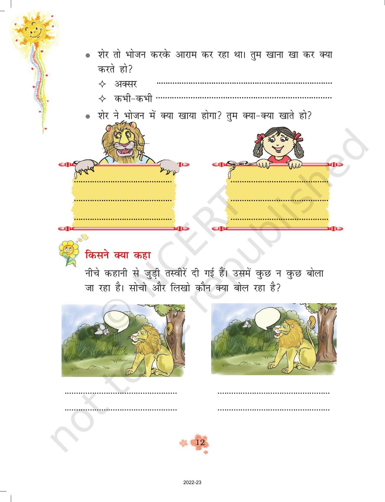 NCERT Book for Class 3 Hindi Chapter 2-शेखीबाज़ मक्खी - IndCareer Schools