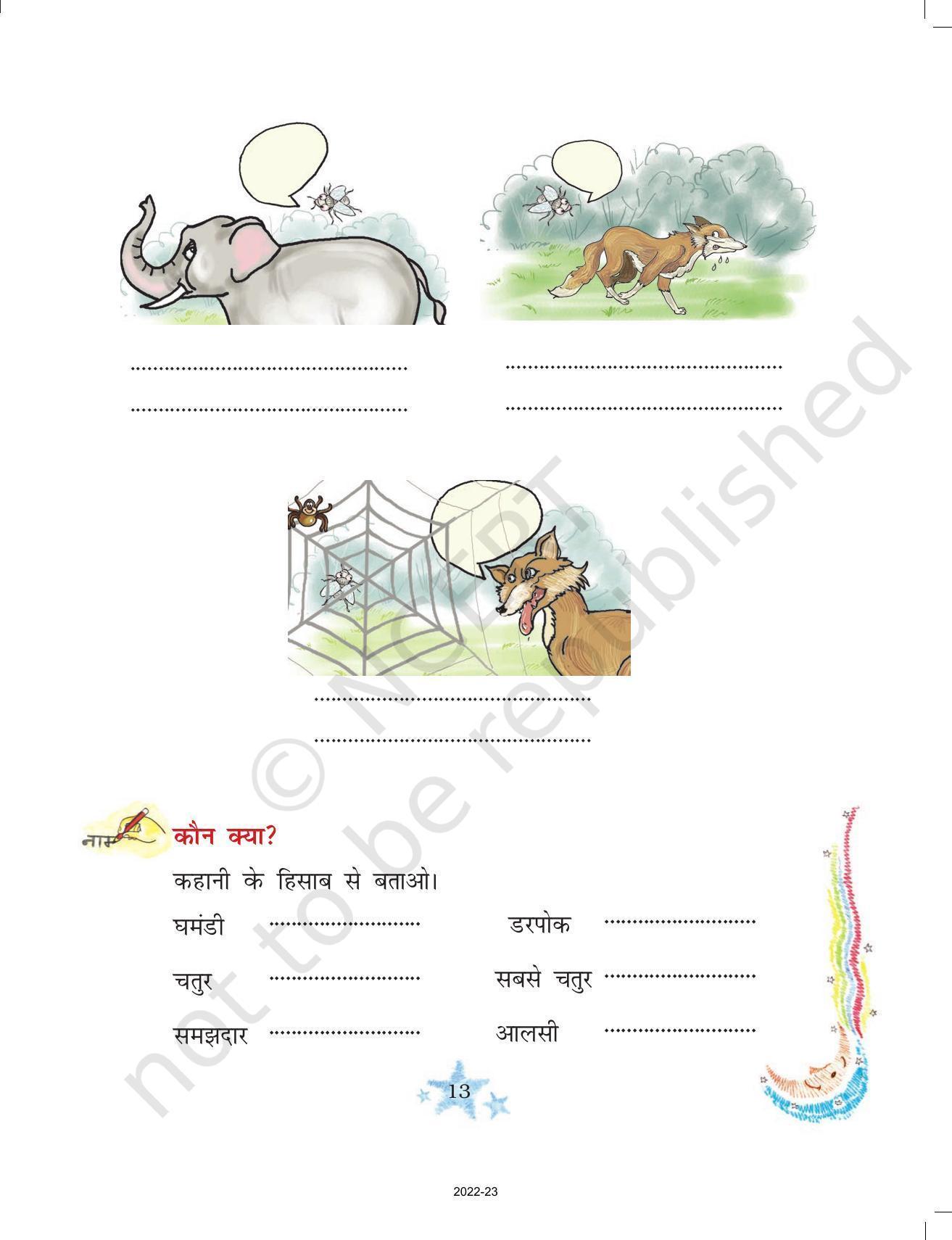 NCERT Book for Class 3 Hindi Chapter 2-शेखीबाज़ मक्खी - IndCareer Schools