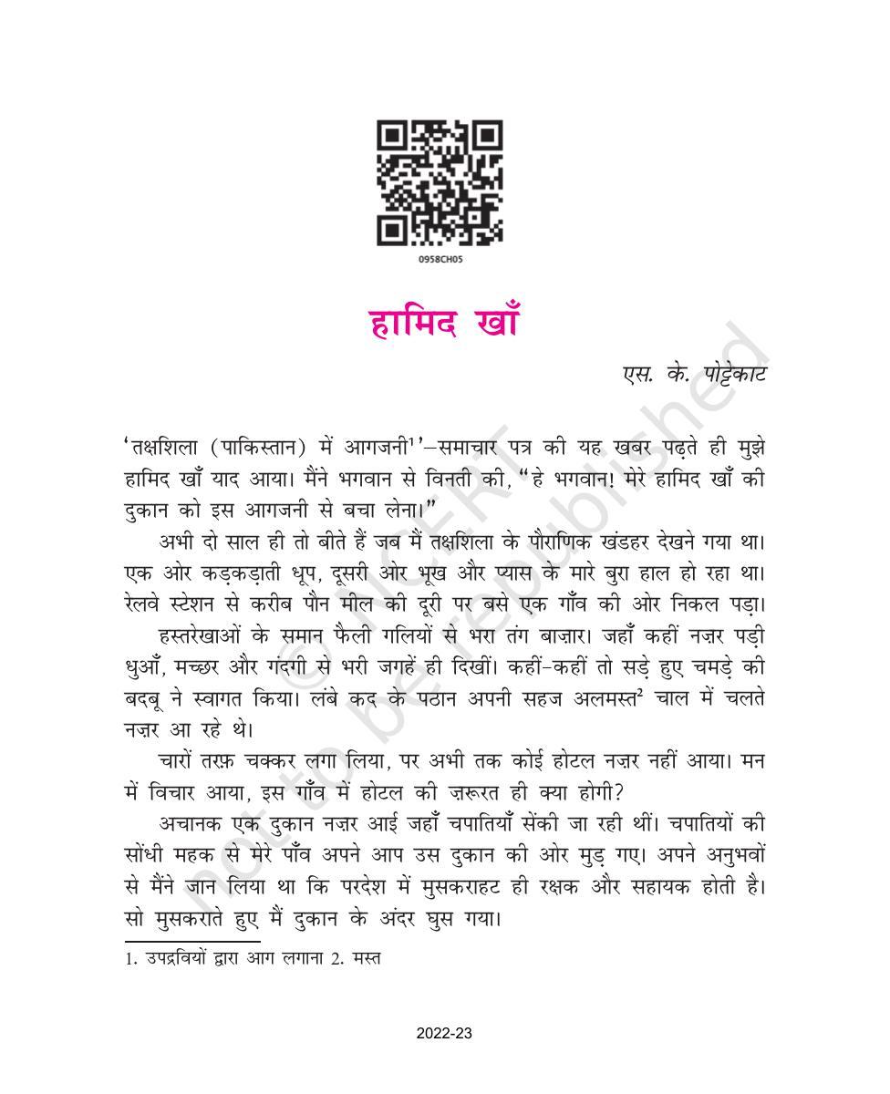 NCERT Book for Class 9 Hindi Chapter 5 हामिद खाँ