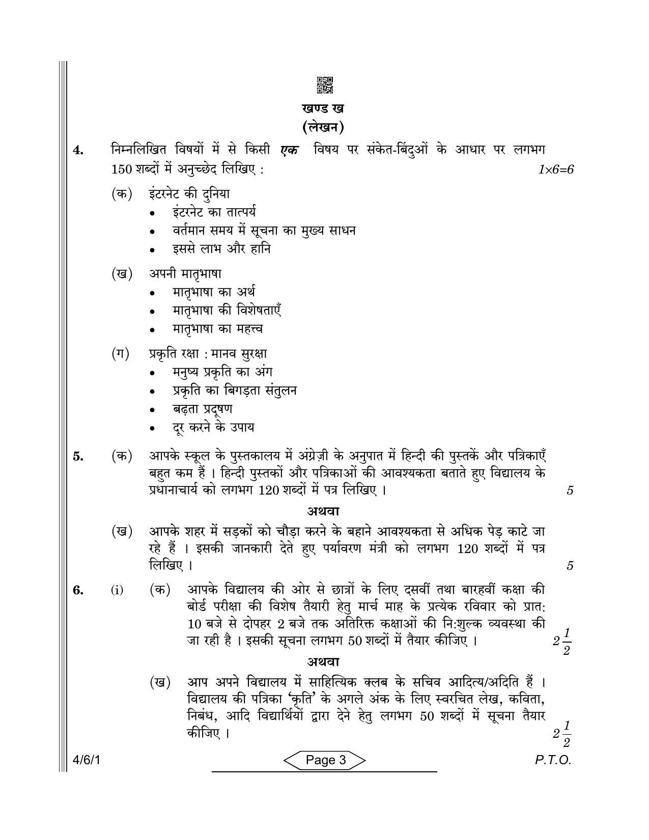 CBSE Class 10 4 6 1 Hindi B 2022 Compartment Question Paper IndCareer cbse-class-10-4-6-1-hindi-b-2022-compartment-question-paper-indcareer