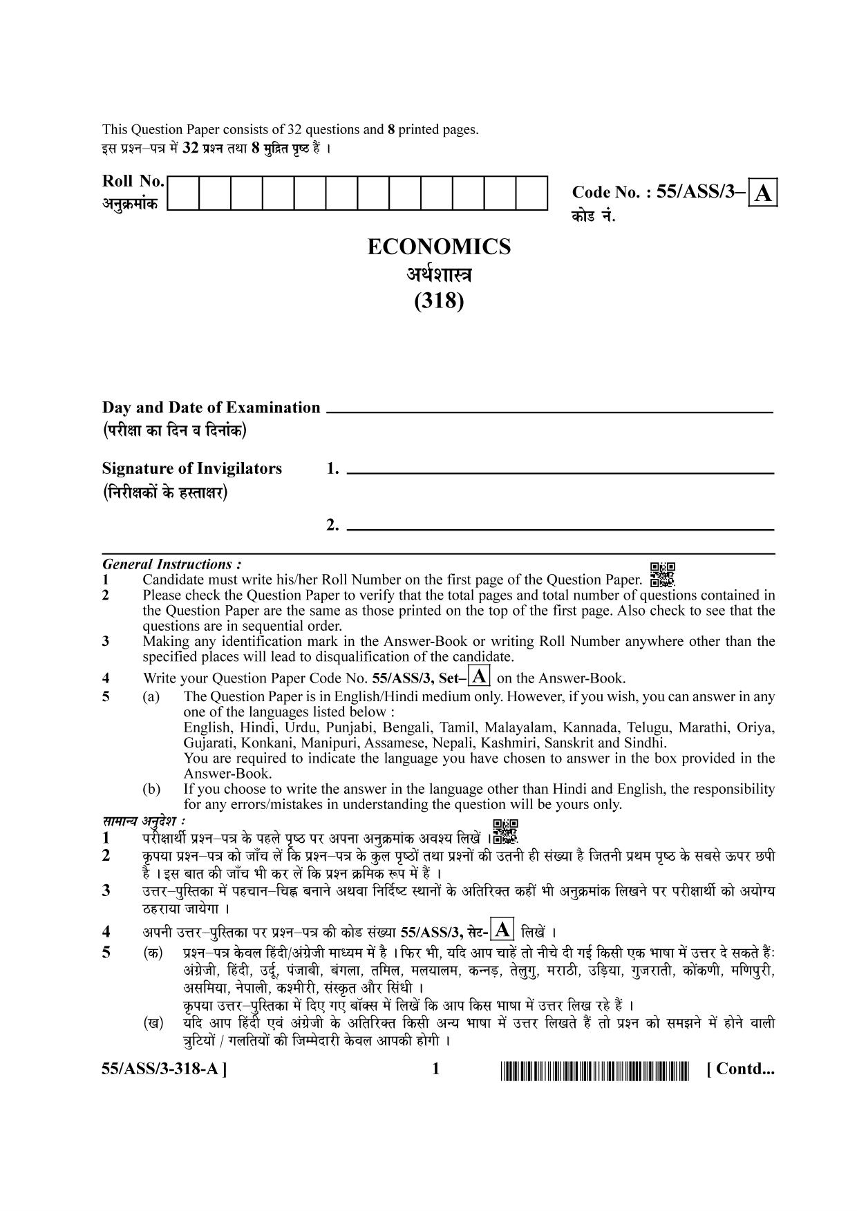 NIOS October 2017 Class 12 Economics Question Paper - IndCareer Docs