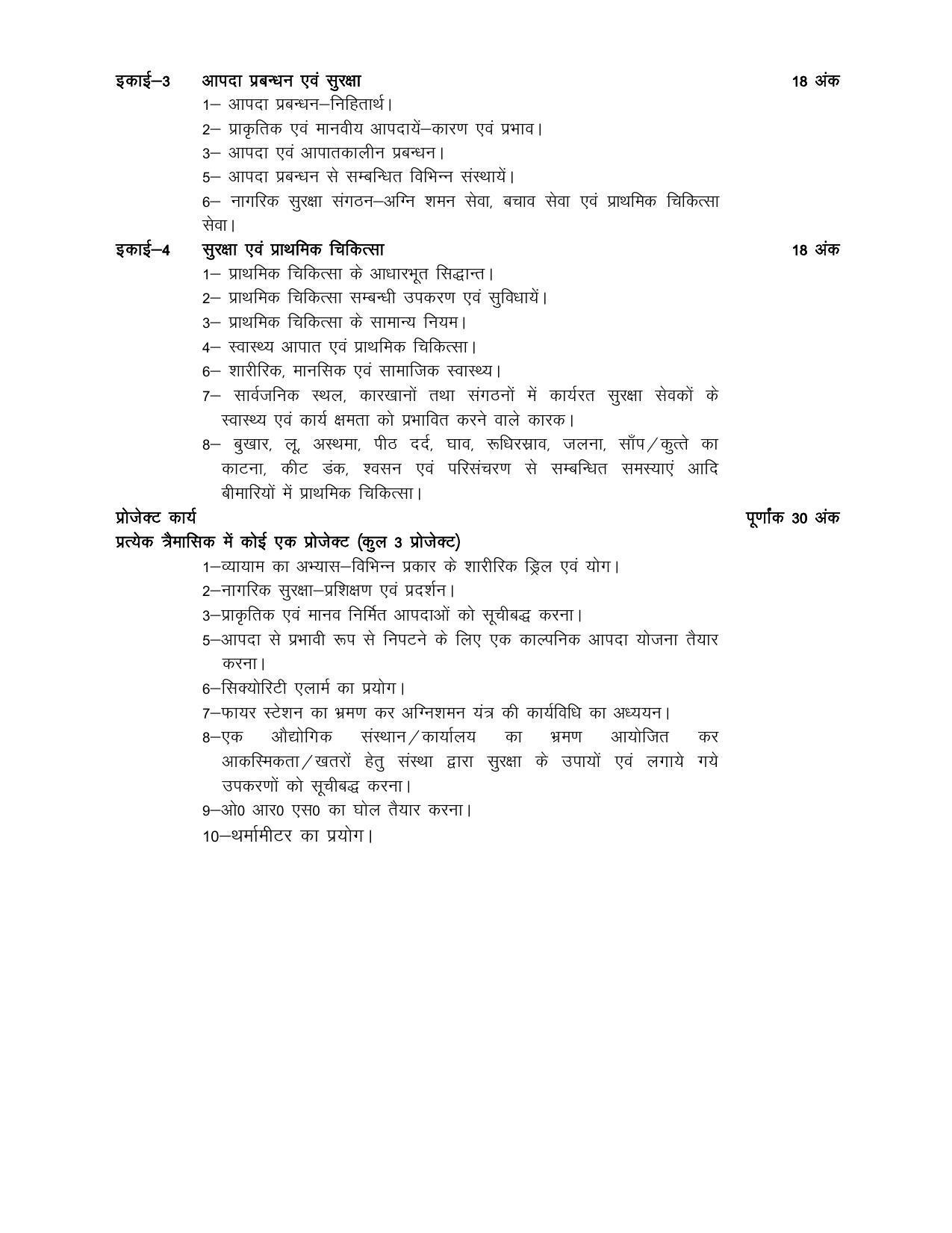UP Board 9th Syllabus Security IndCareer Docs up-board-9th-syllabus-security-indcareer-docs