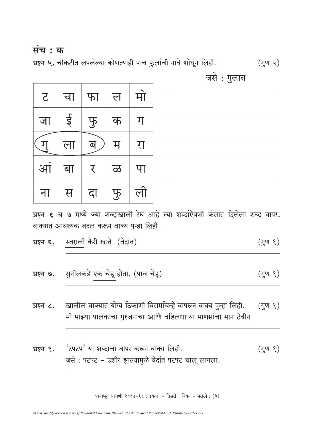 Maharashtra Board Class 3 Marathi Set C (संच-क) Question Bank ...