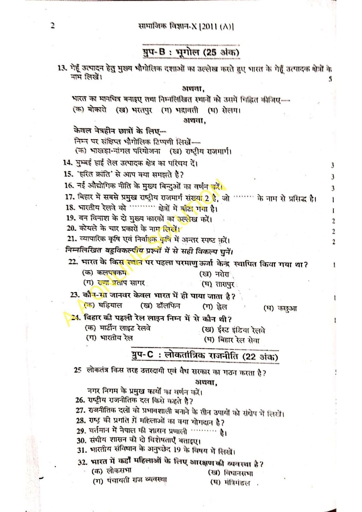 Bihar Board Class 10 Social Science 2011 (1st Sitting) Question Paper ...