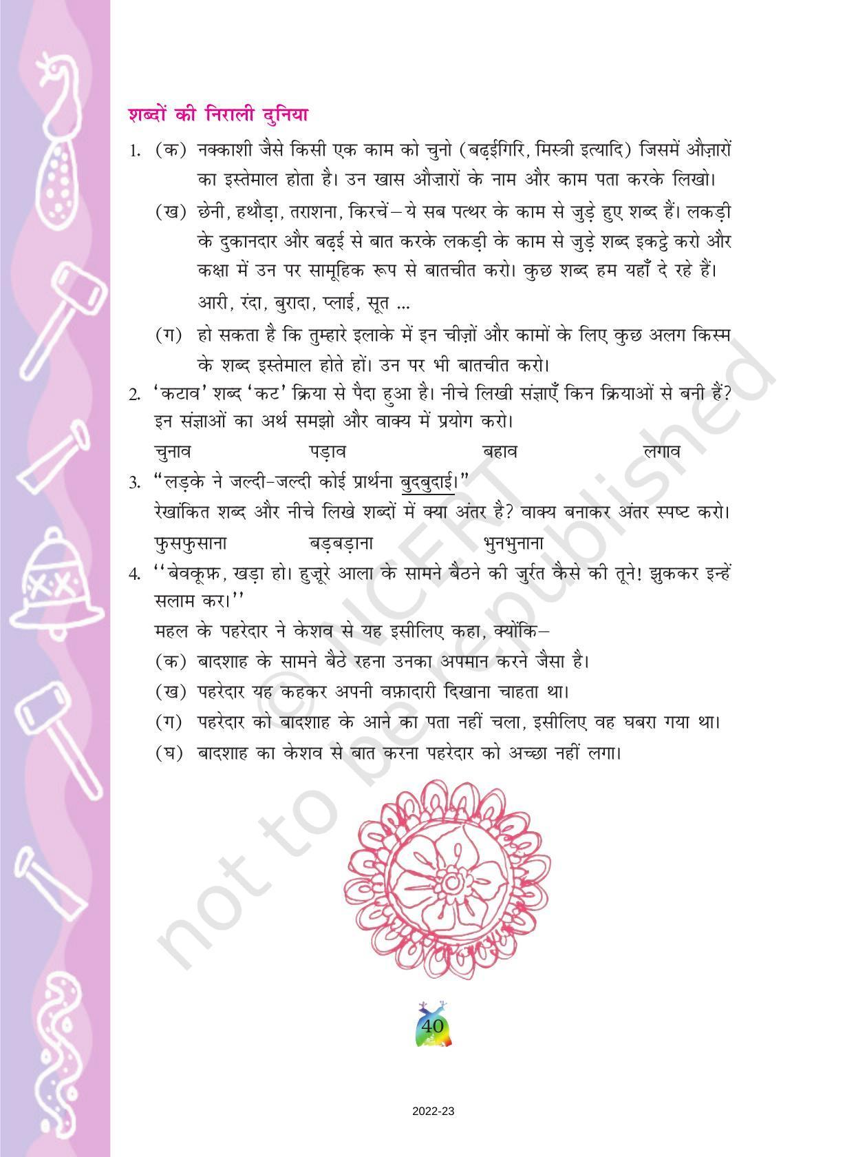 NCERT Book for Class 5 Hindi Chapter 4 नन्हा फनकार - IndCareer Schools