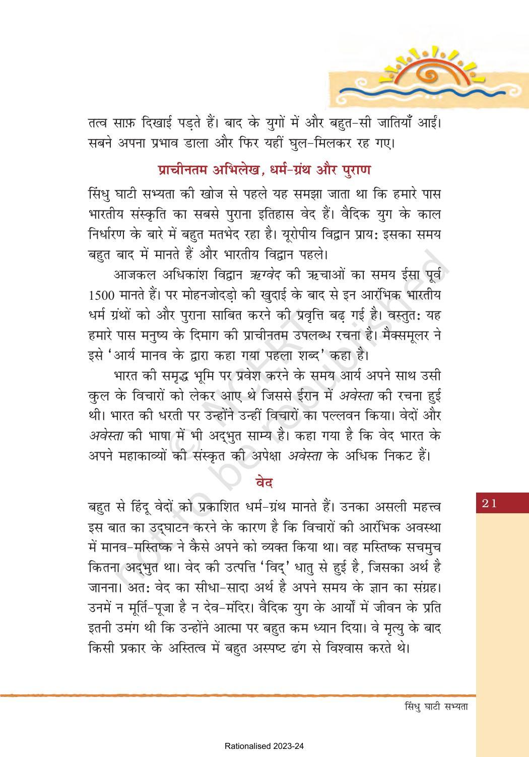 NCERT Book for Class 8 Hindi Chapter 3 सिंधु घाटी सभ्यता