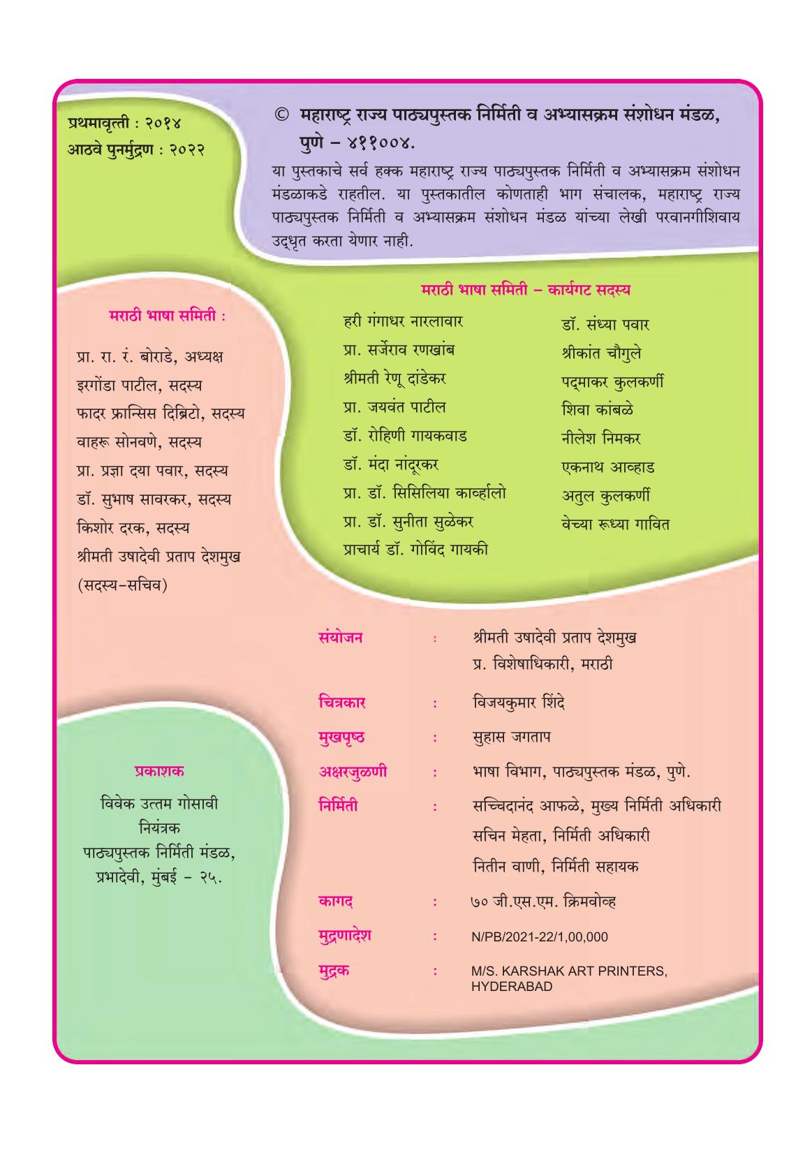 Maharashtra Board Class 4 Marathi Balbharati (Marathi Medium) Textbook ...