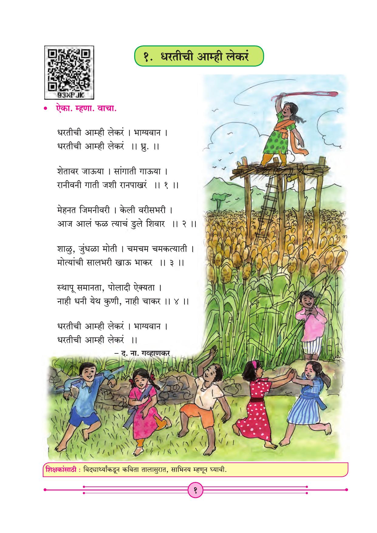 Maharashtra Board Class 4 Marathi Balbharati (Marathi Medium) Textbook ...