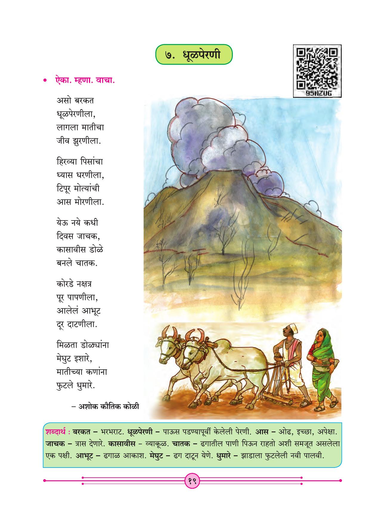 Maharashtra Board Class 4 Marathi Balbharati (Marathi Medium) Textbook ...