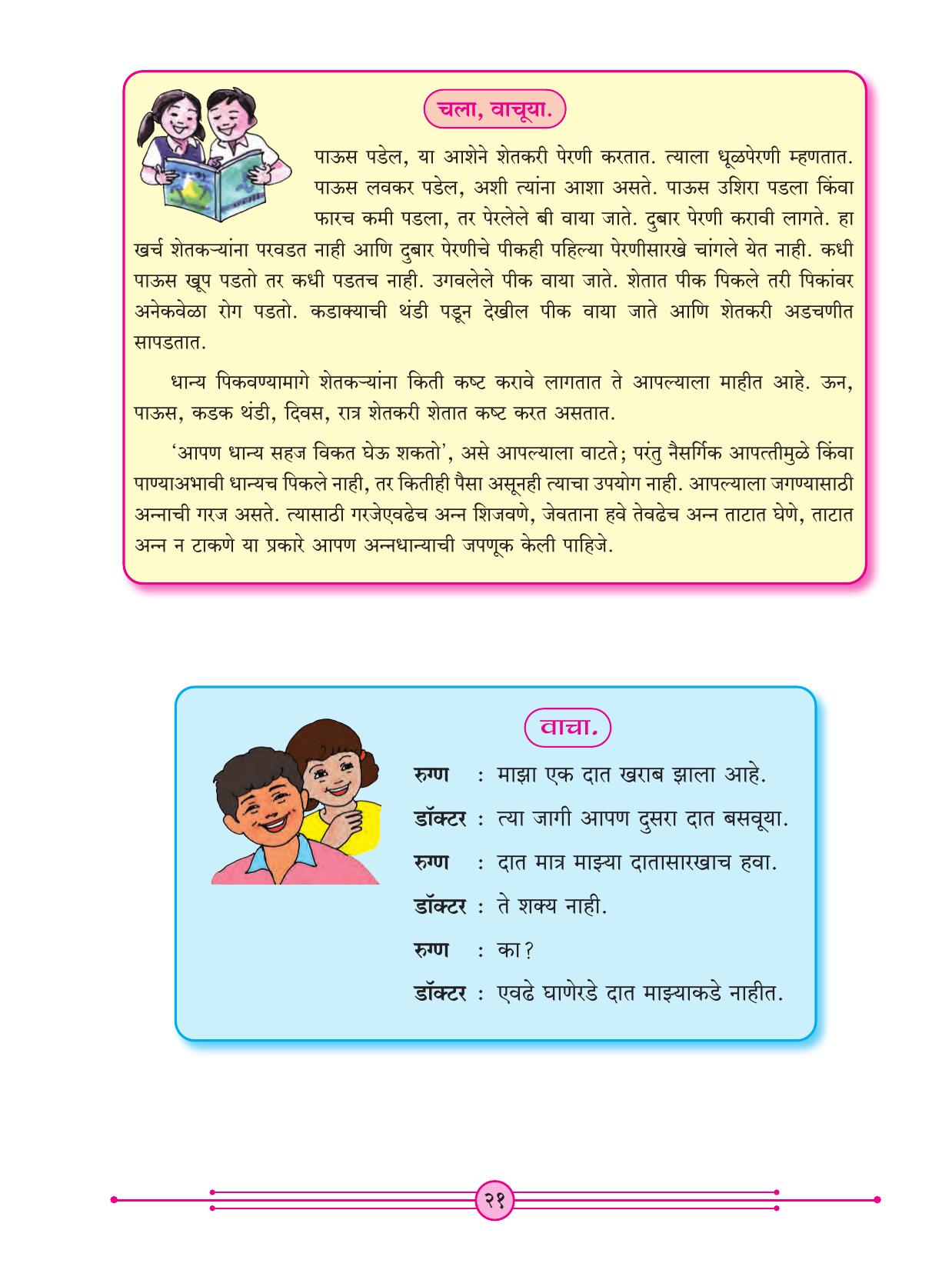 Maharashtra Board Class 4 Marathi Balbharati (Marathi Medium) Textbook ...