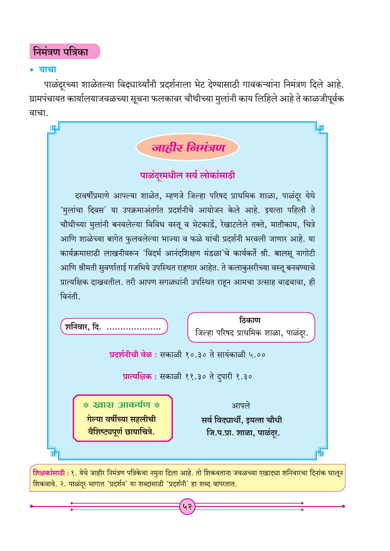 Maharashtra Board Class 4 Marathi Balbharati (Marathi Medium) Textbook ...