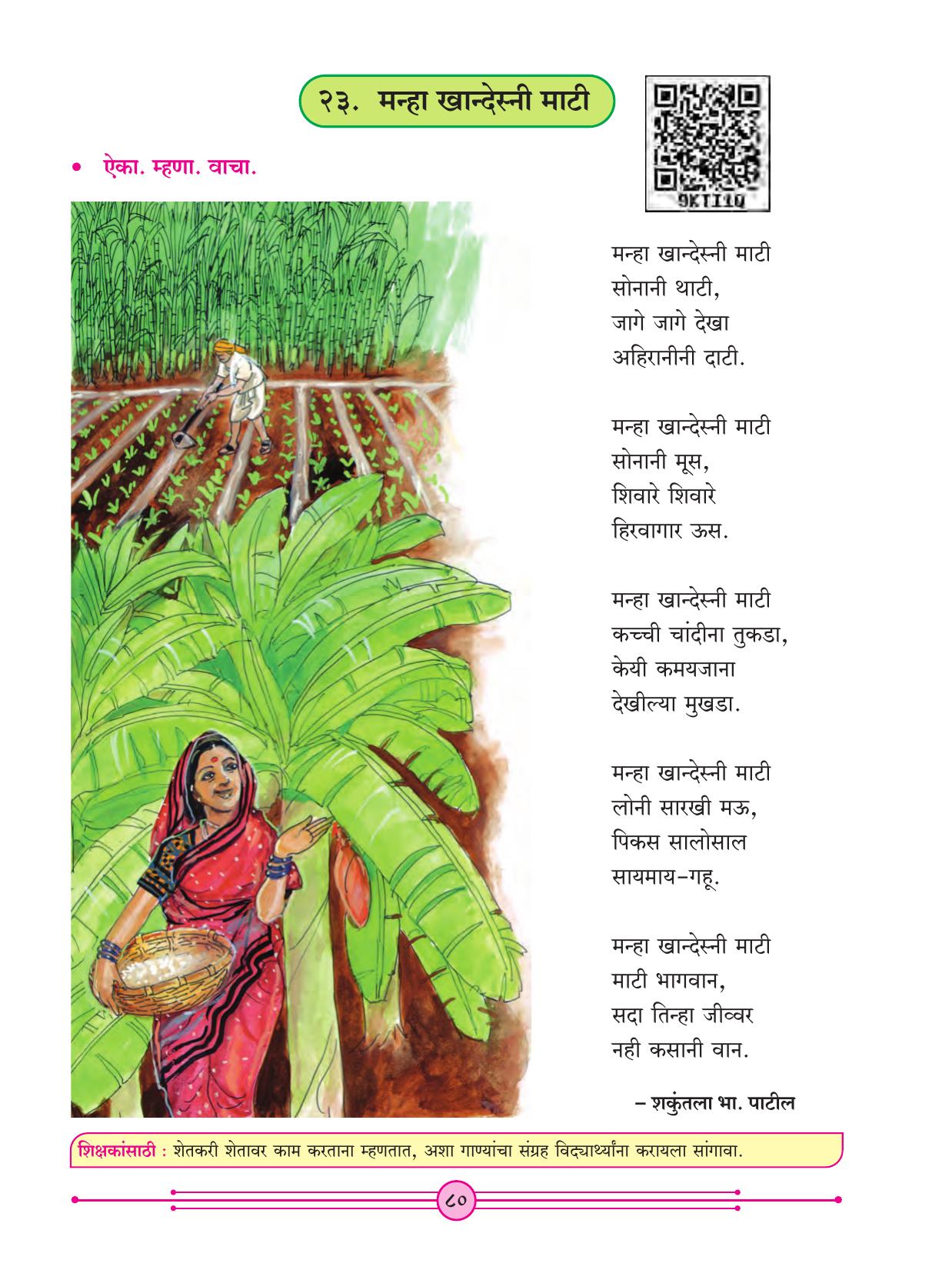 Maharashtra Board Class 4 Marathi Balbharati (Marathi Medium) Textbook ...