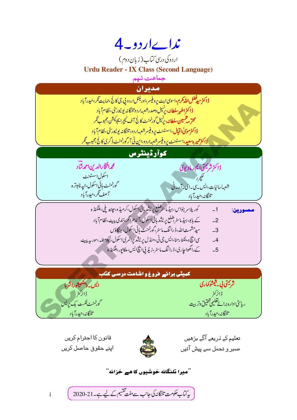 TS SCERT Class 9 Second Language (Urdu Medium) Text Book - IndCareer Docs