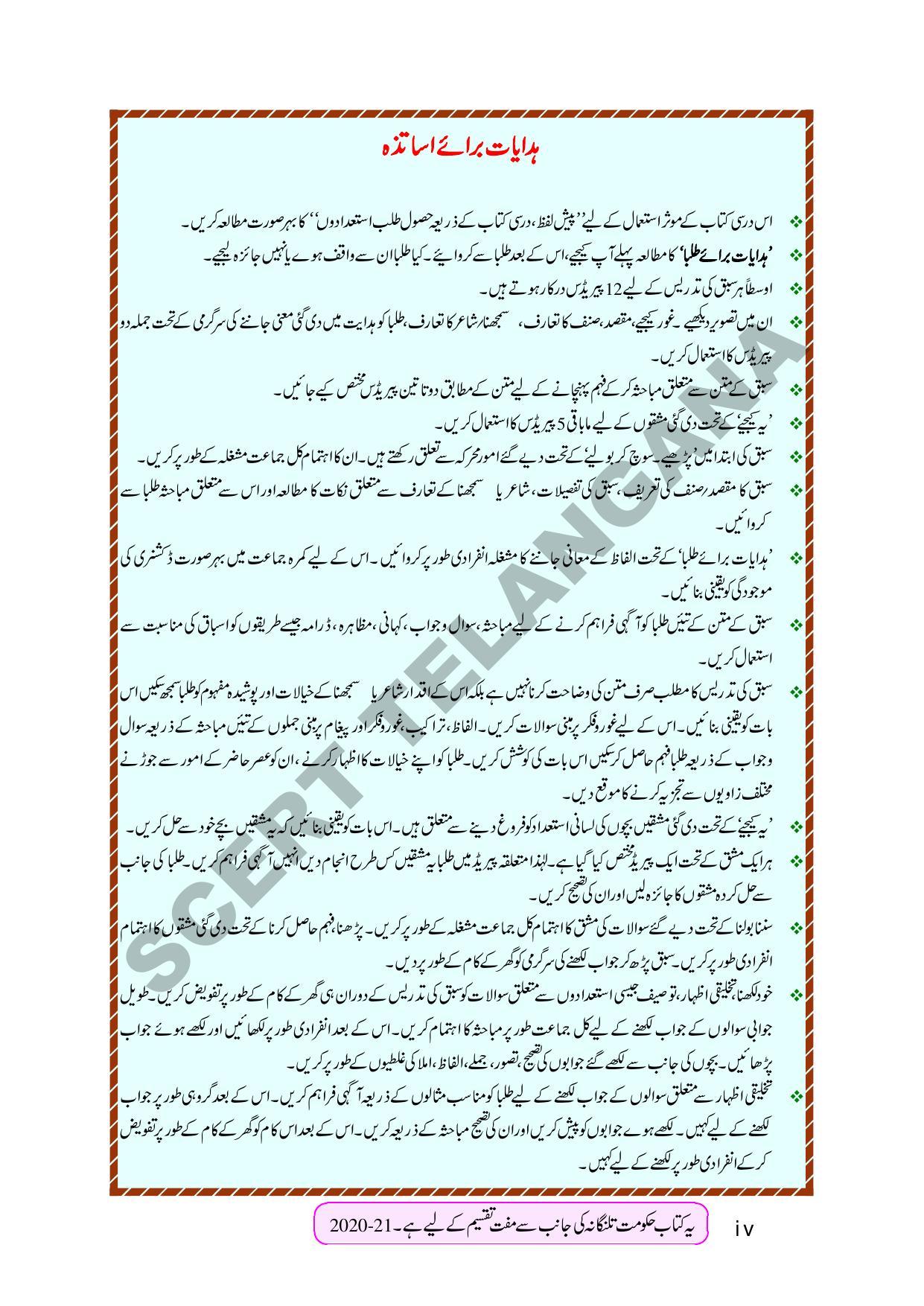 TS SCERT Class 9 Second Language (Urdu Medium) Text Book - IndCareer Docs