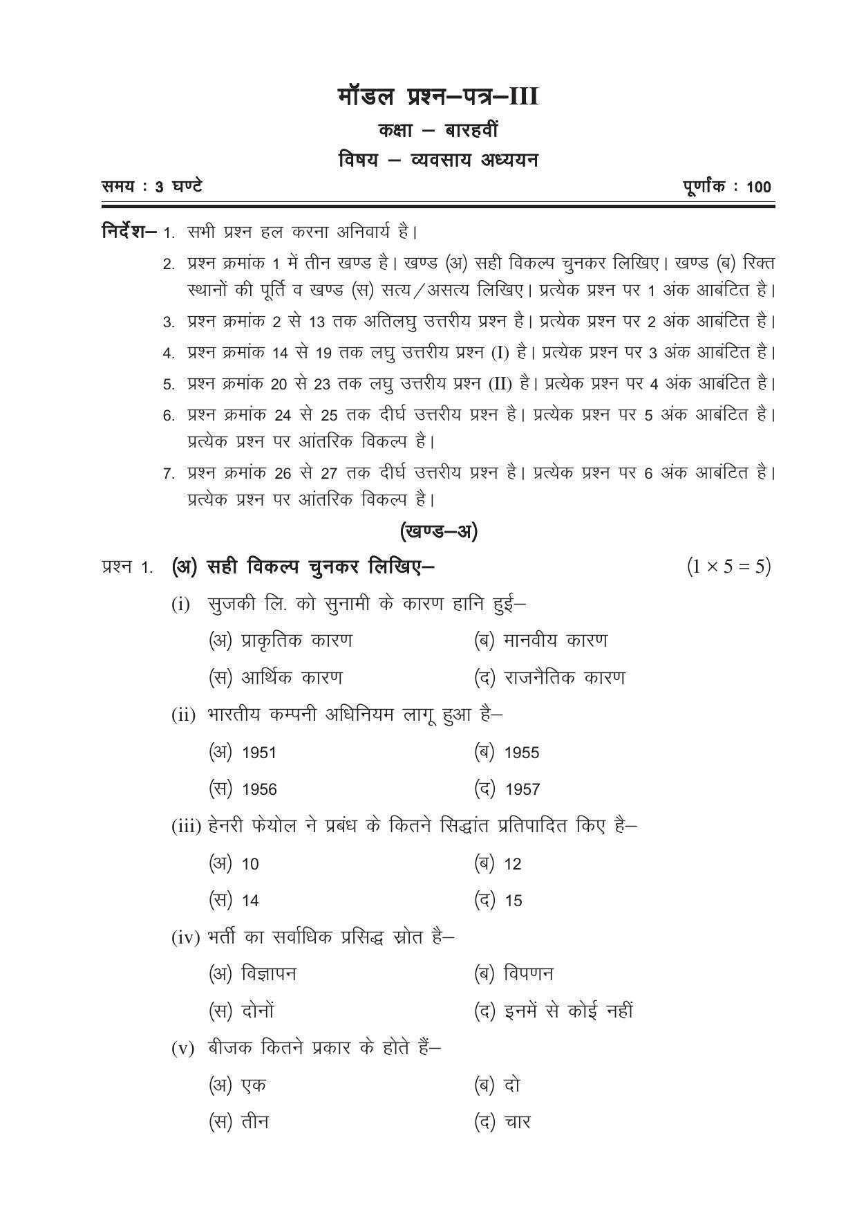 CGSOS Class 12 Model Question Paper - Business studies - III ...
