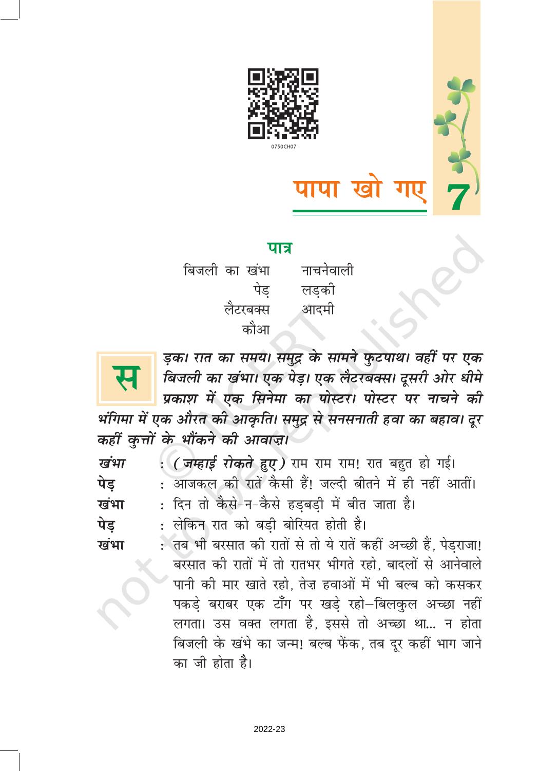 NCERT Book for Class 7 Hindi Chapter 7 पापा खो गए (नाटक)