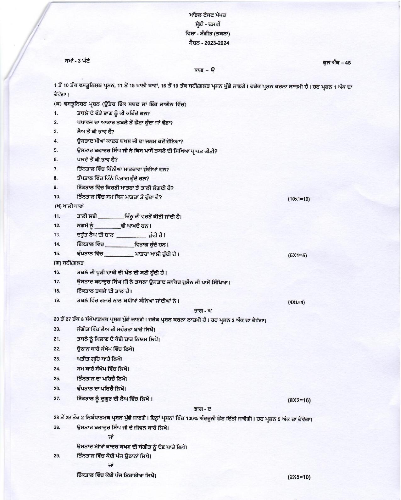 PSEB Class 10th Music (Tabla) Paper 2024 [PDF] - Punjab Board 10th ...