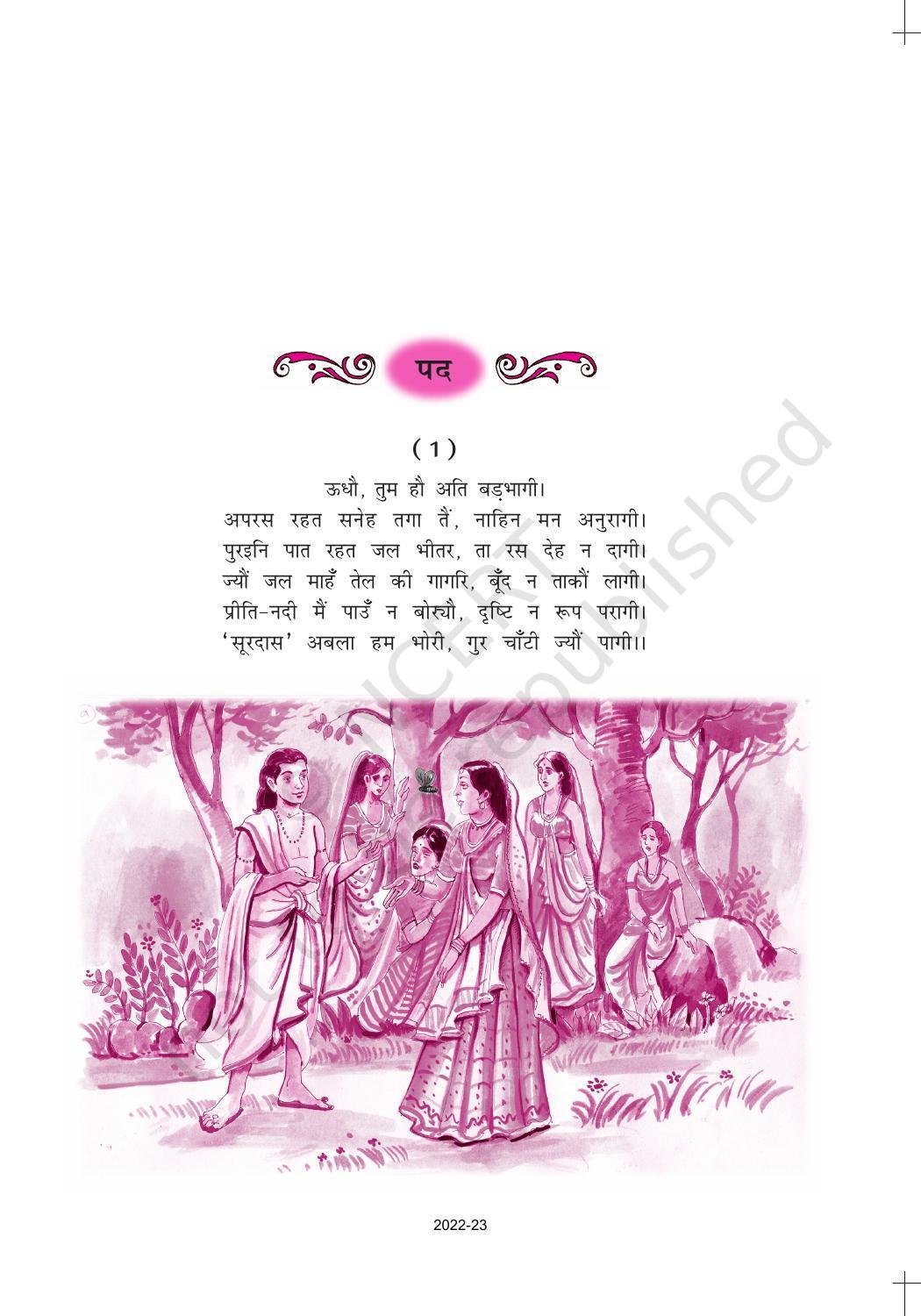 NCERT Book for Class 10 Hindi Chapter 1 पद