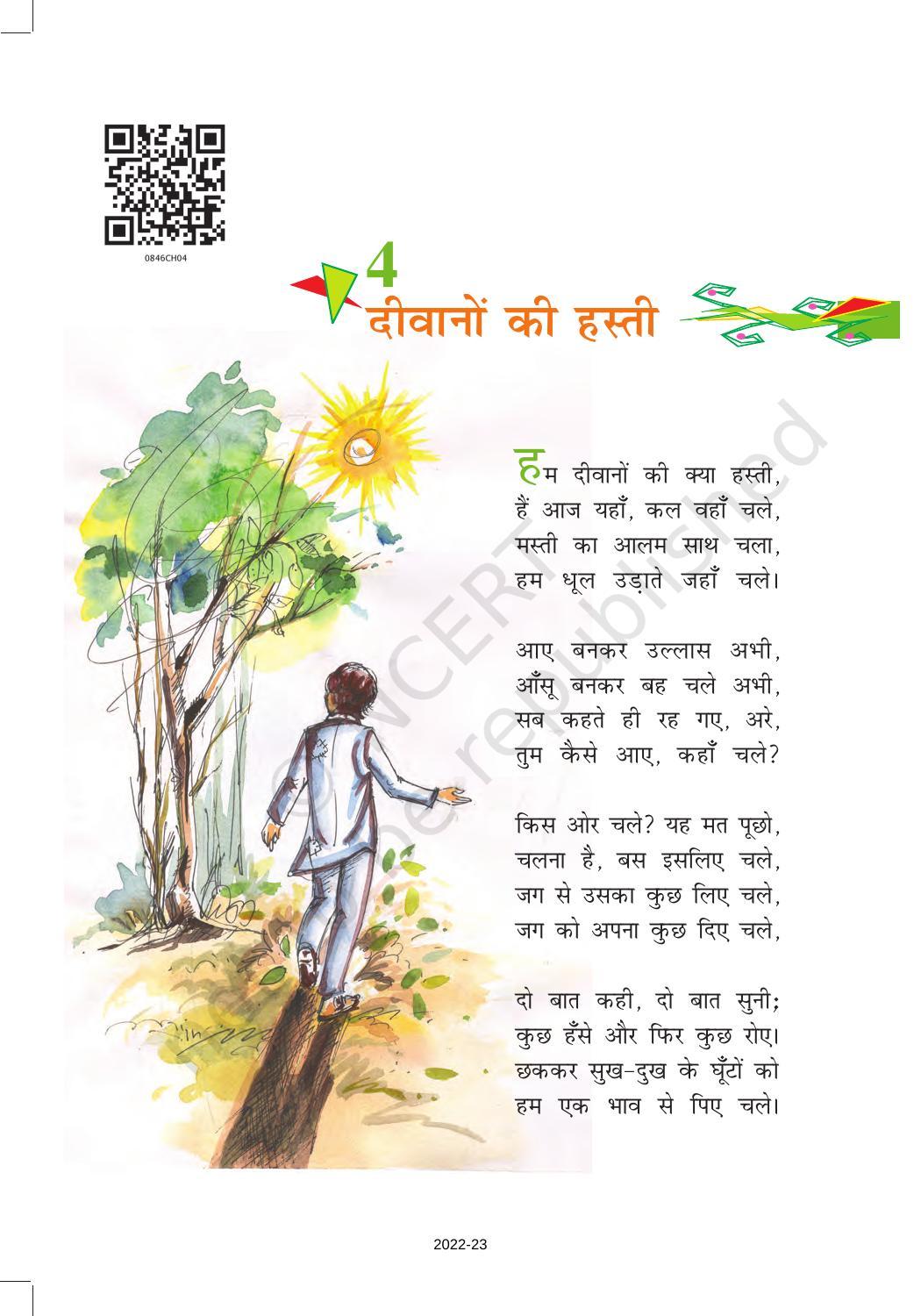 NCERT Book for Class 8 Hindi Chapter 4 दीवानों की हस्ती