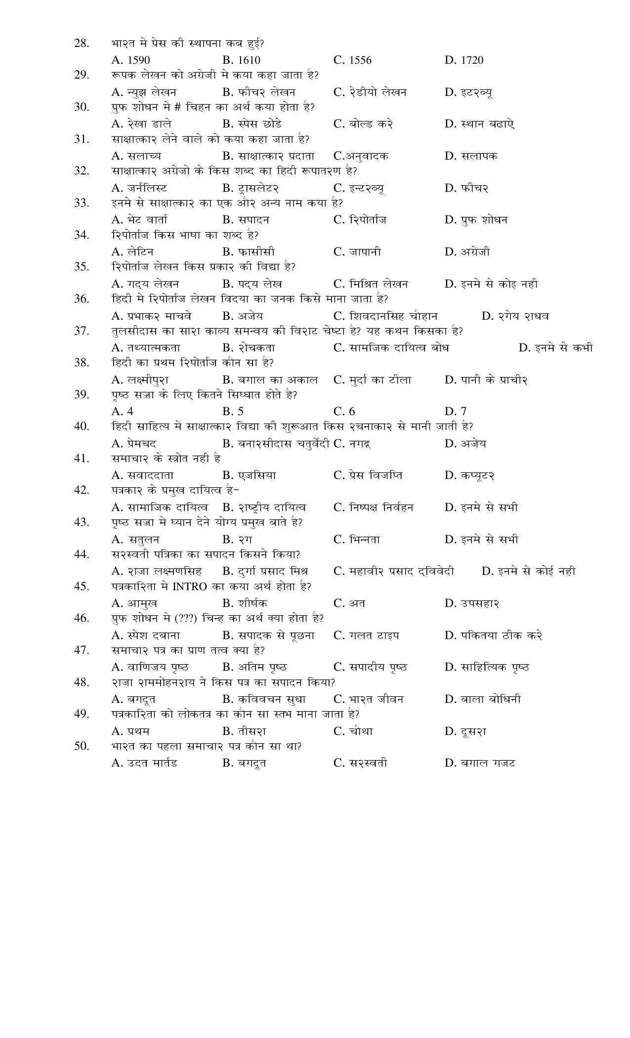 Hemchand North Gujarat University Sample Paper July-Sept 2021: B.A ...