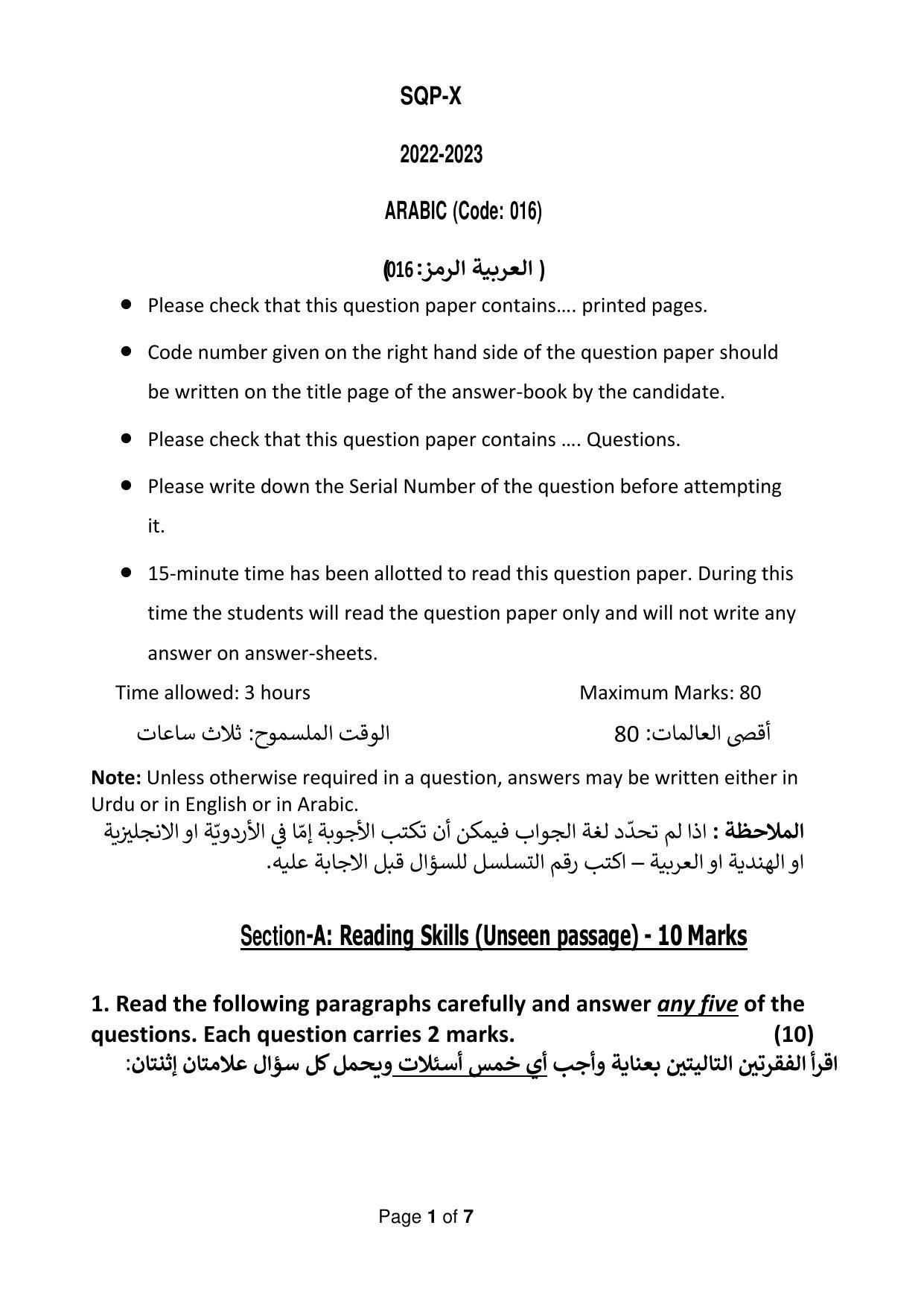 CBSE Class 10 Arabic Sample Papers 2023 - IndCareer Docs