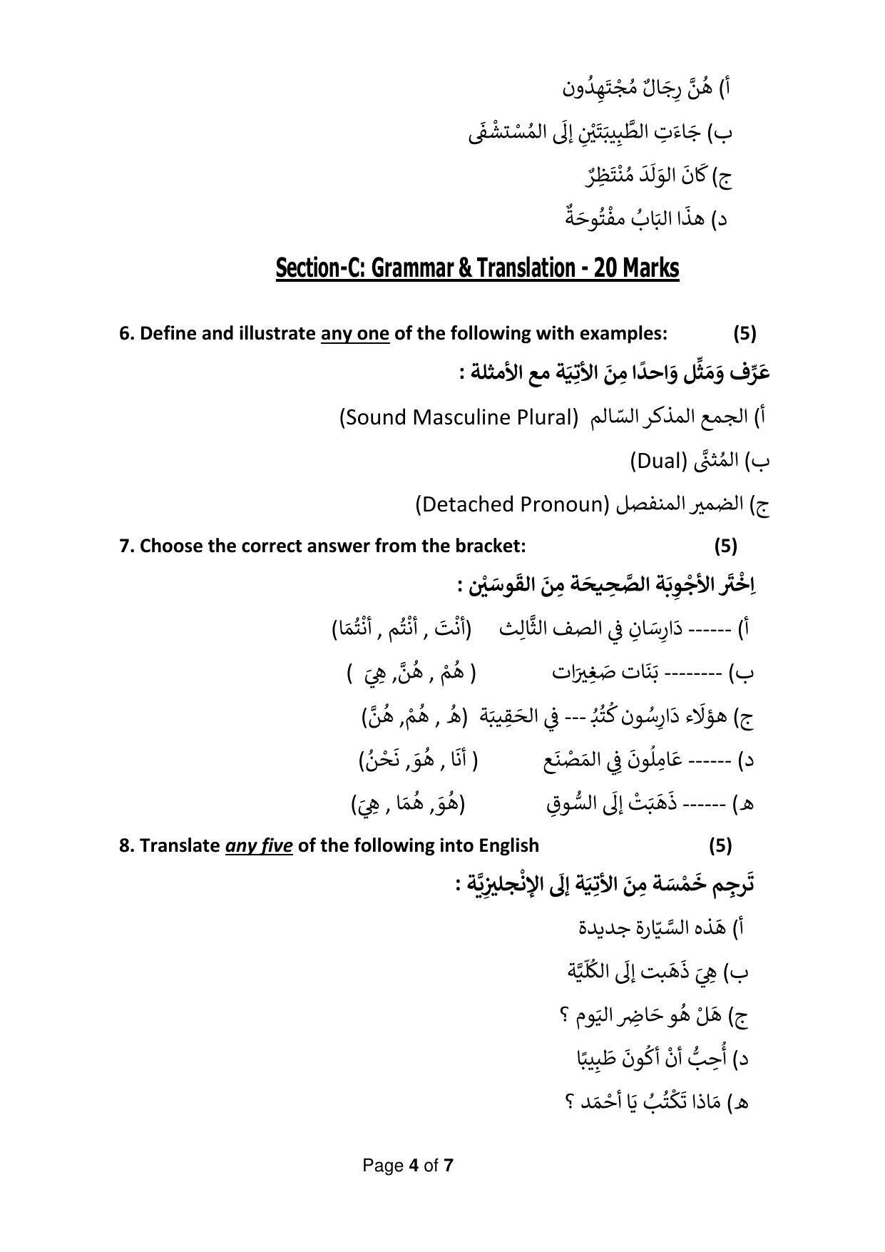 CBSE Class 10 Arabic Sample Papers 2023 - IndCareer Docs