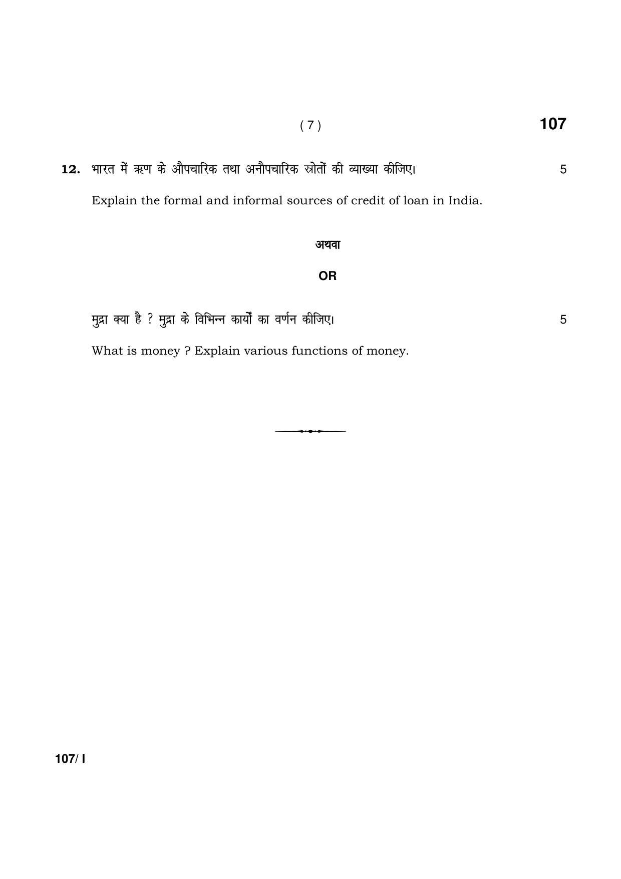 Haryana Board HBSE Class 10 Social Science Part I 2021 Question Paper