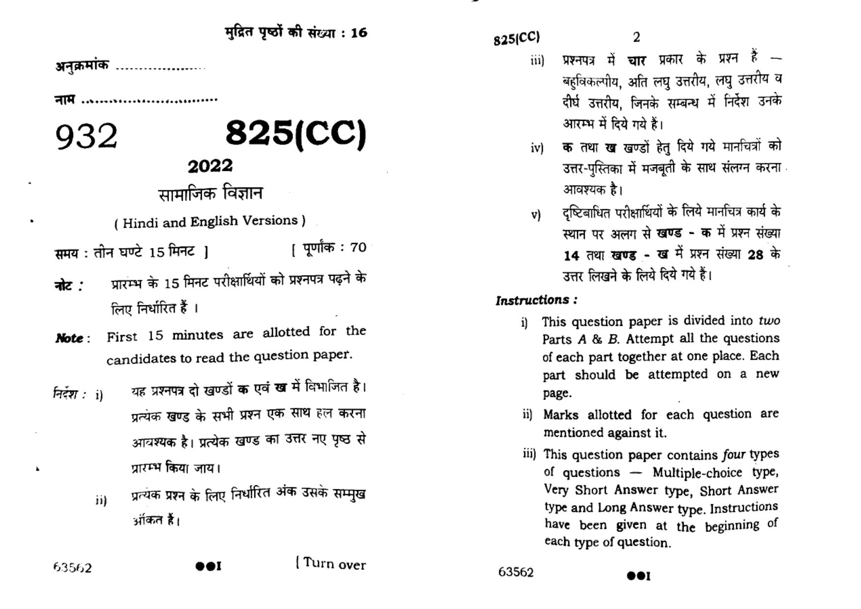 UP Board Previous Year Question Paper Class 10 Science (825 CC) – 2022 ...