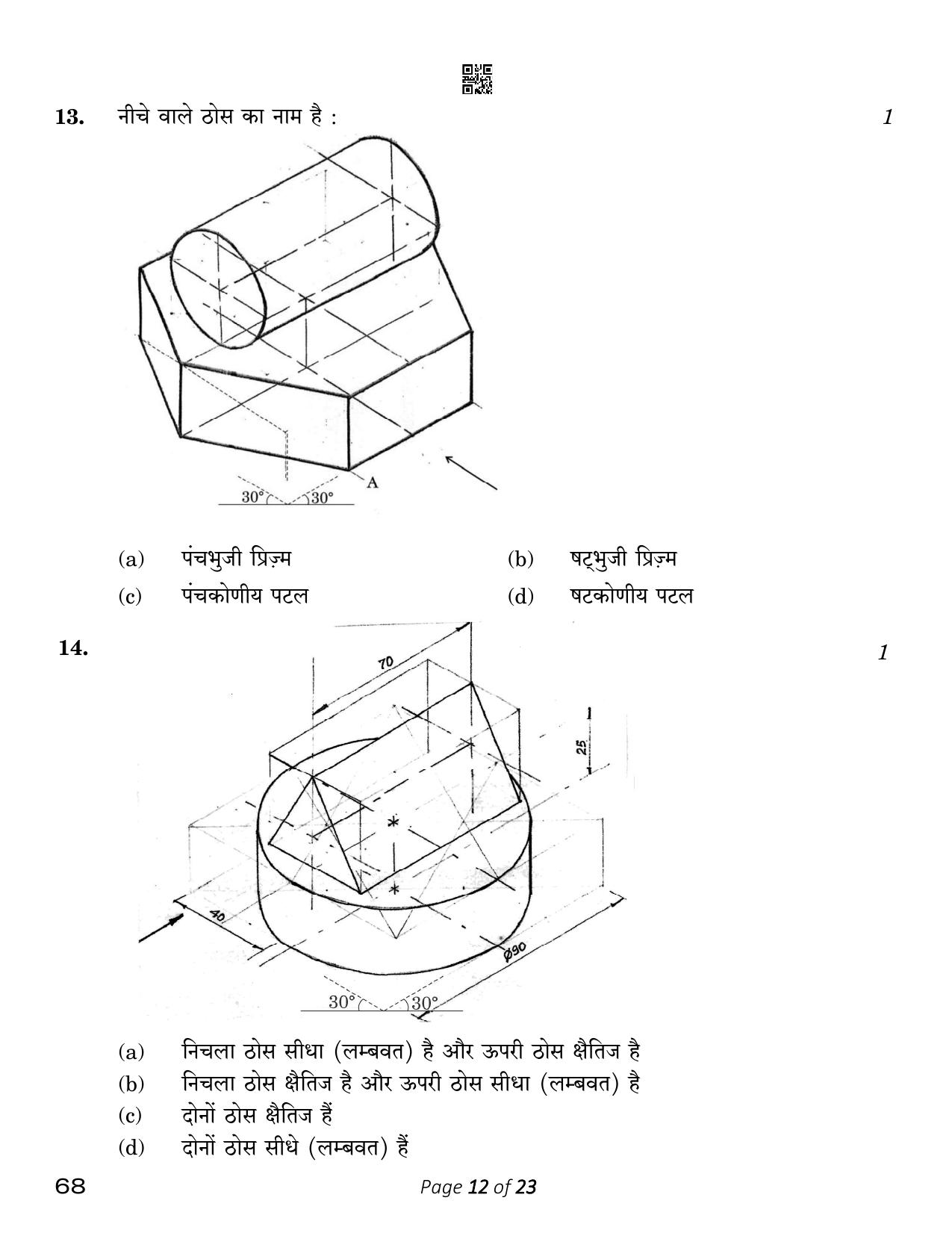 CBSE Class 12 Engineering Graphics (Compartment) 2023 Question Paper ...