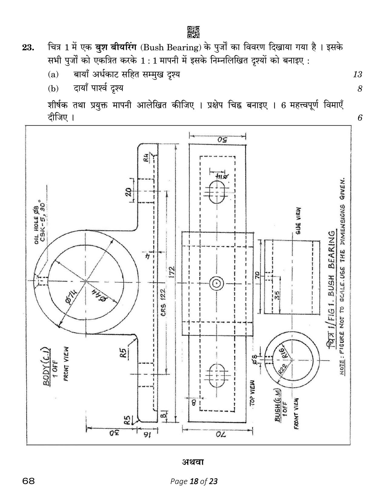 CBSE Class 12 Engineering Graphics (Compartment) 2023 Question Paper ...